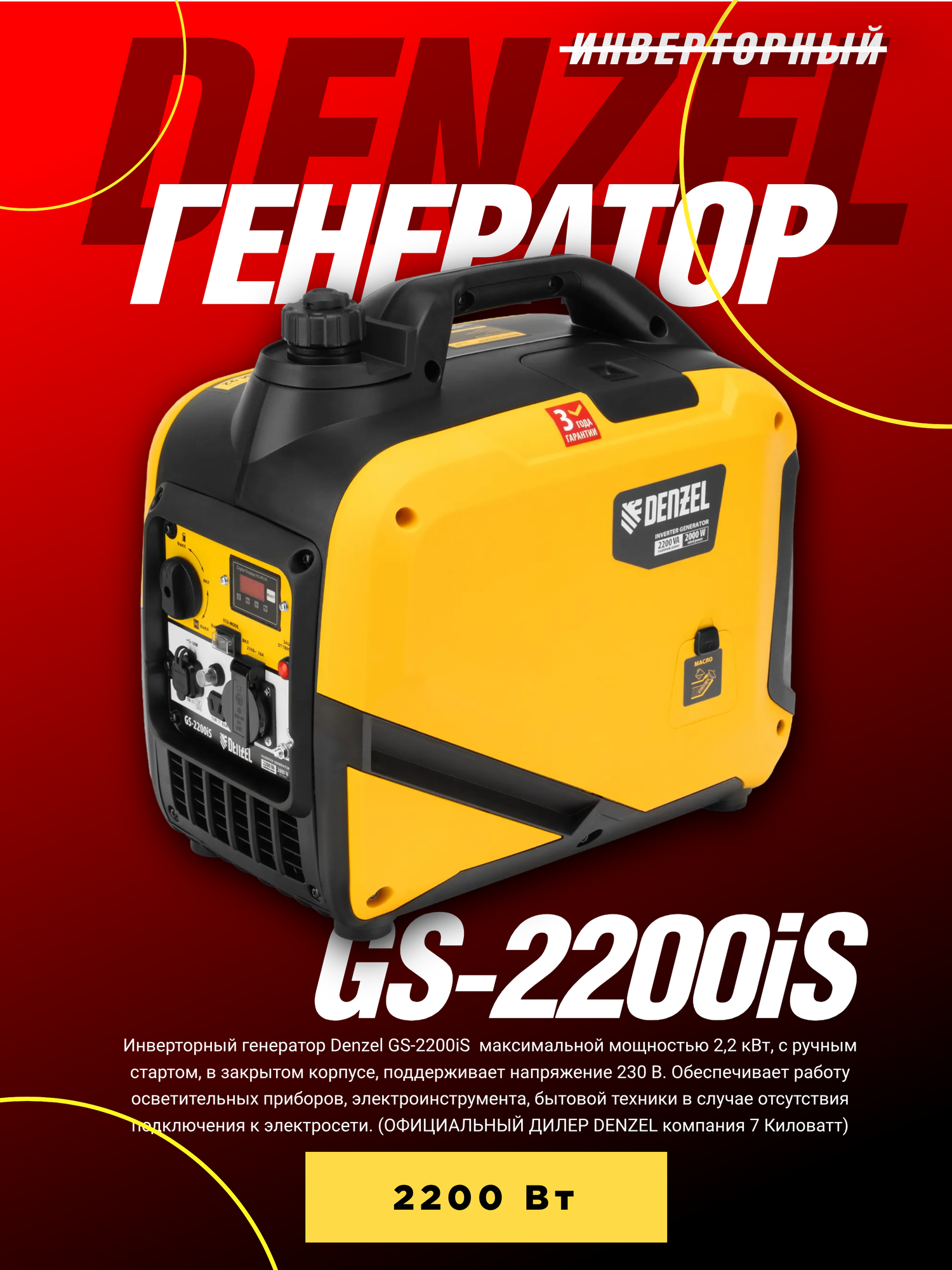 Генератор инверторный DENZEL GS-2200iS, 2,2 кВт, 230 В, закрытый корпус, ручной старт арт. 94713