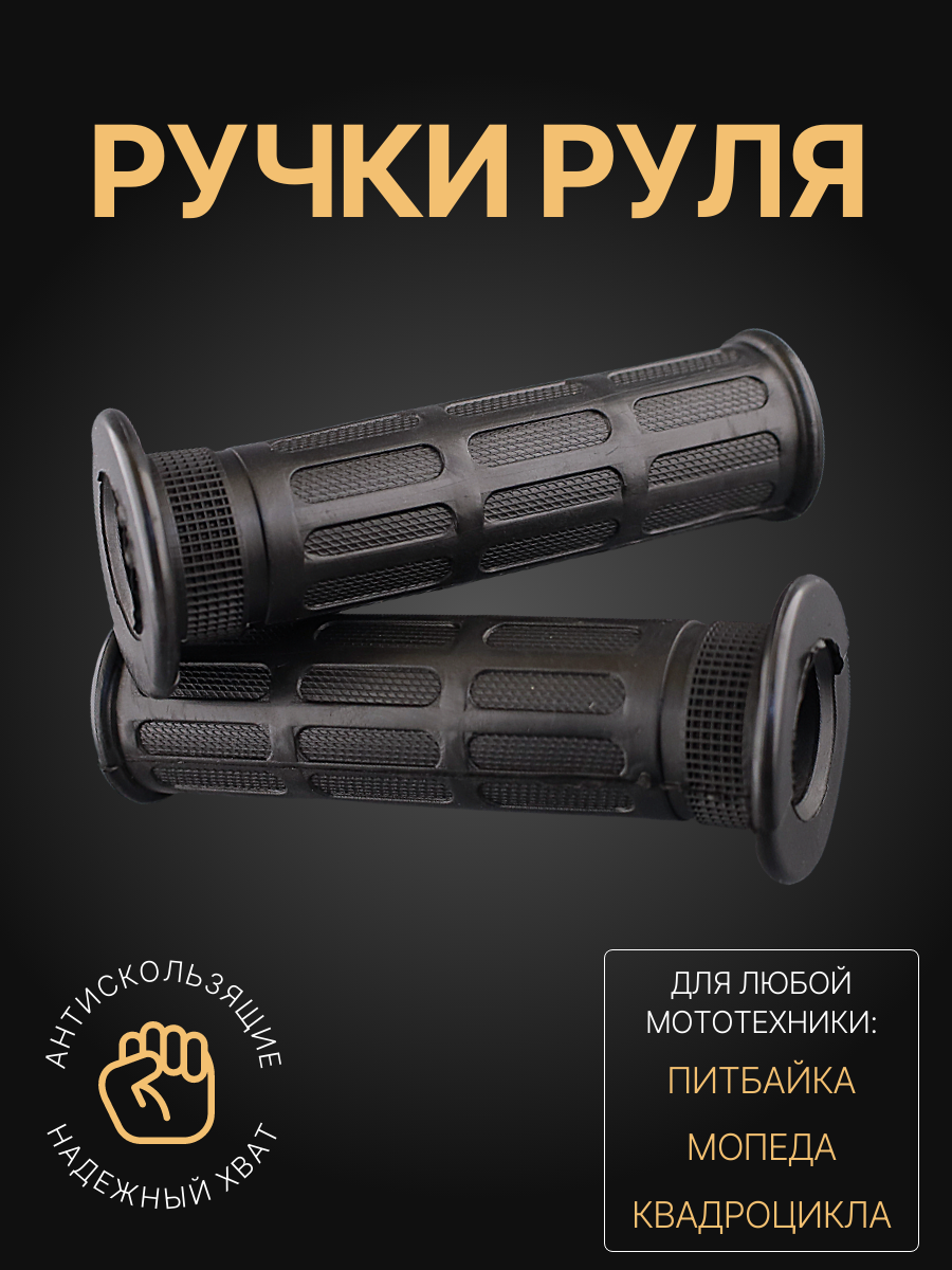 Ручки руля резиновые для мотоциклов, мопедов, скутеров Alpha, Delta