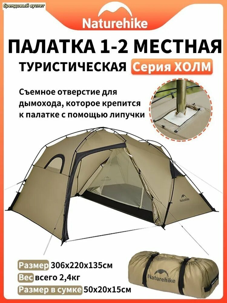 Палатка 2-местная