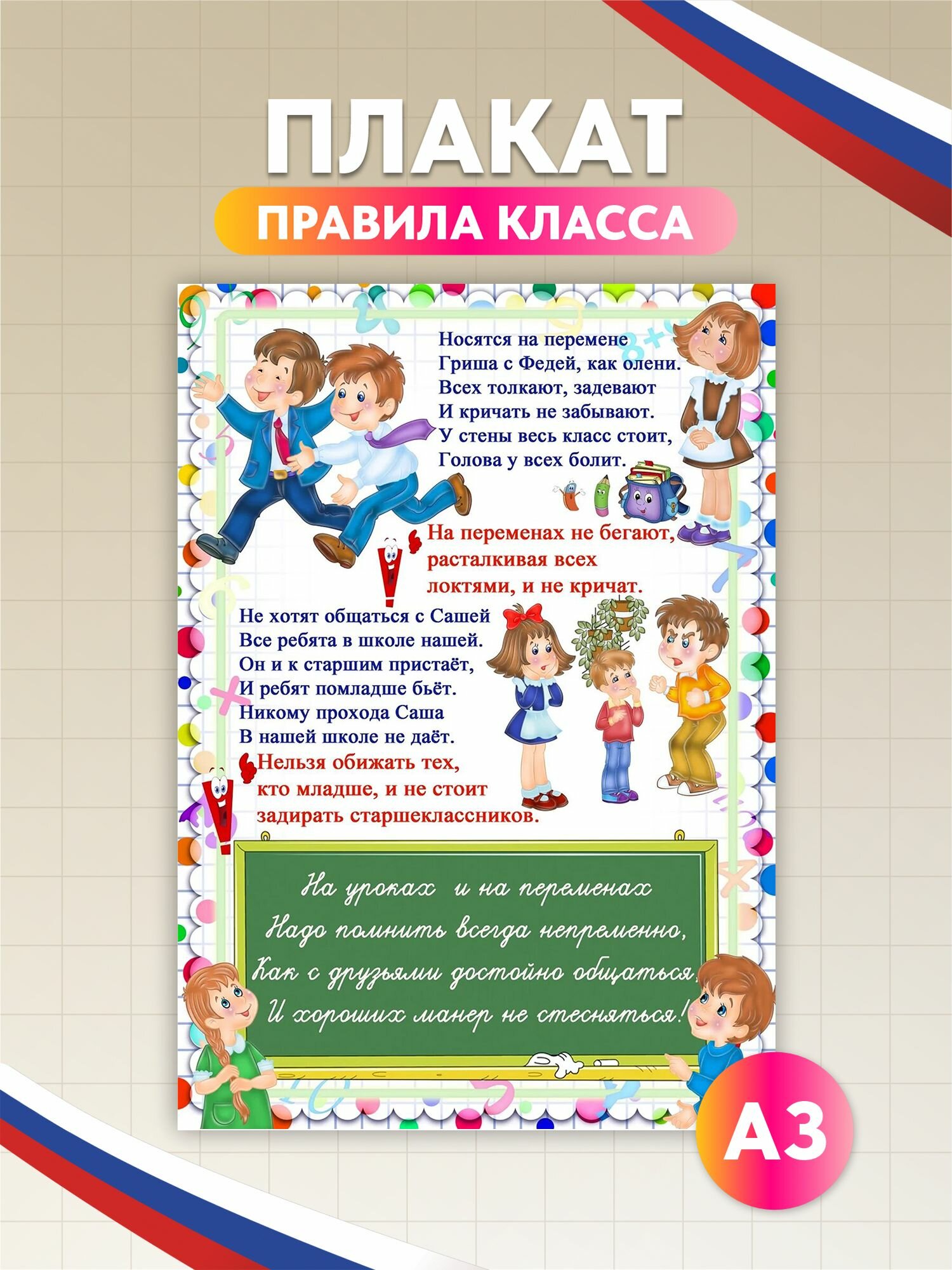 Правила класса плакат