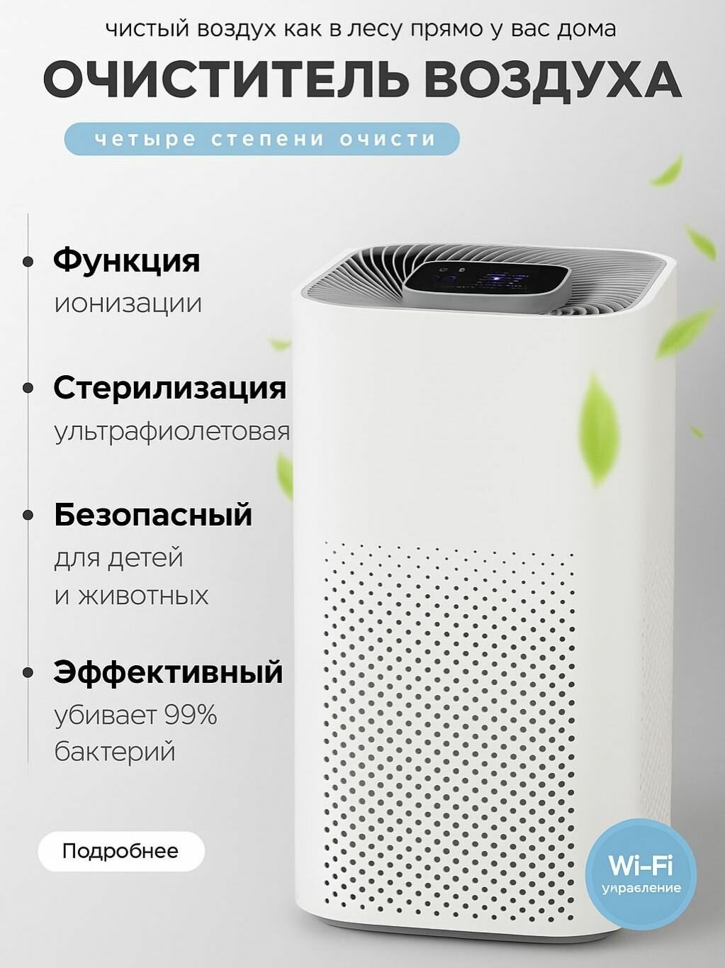 Очиститель воздуха для дома