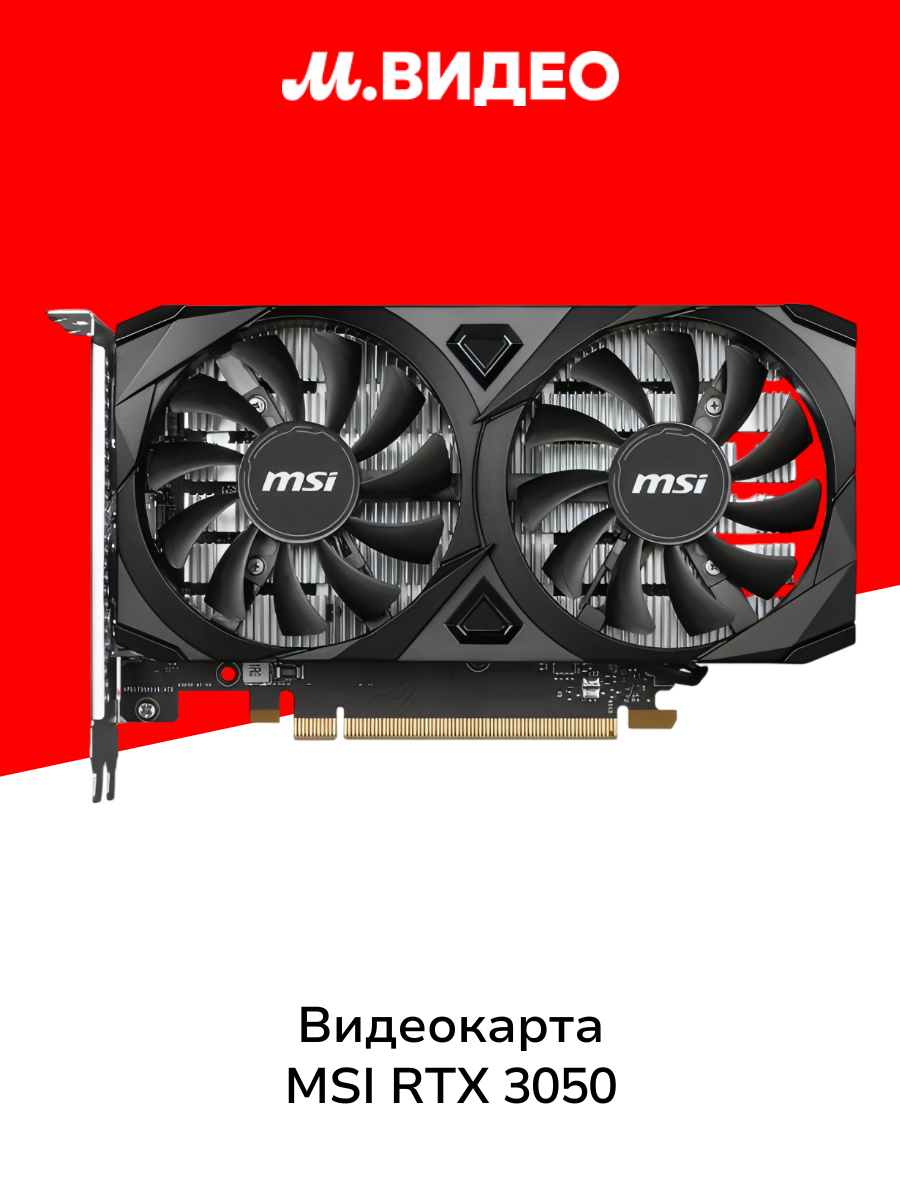 Видеокарта MSI RTX 3050 VENTUS 2X E 6G OC