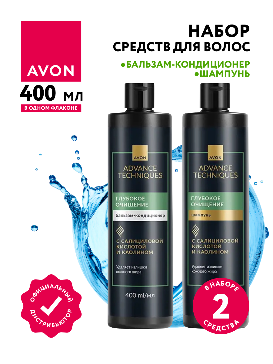 Набор для волос Avon Глубокое очищение Бальзам-кондиционер + Шампунь по 400 мл.