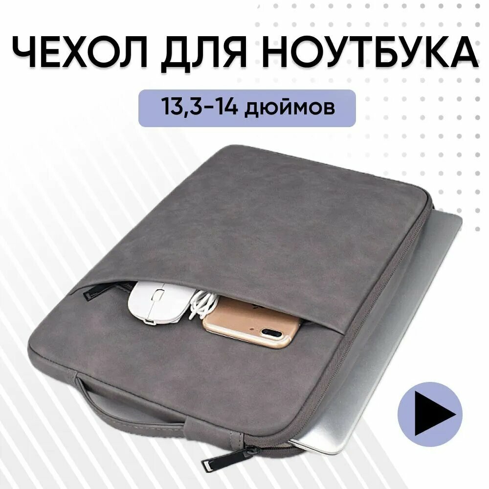 Чехол сумка для ноутбука до 14 дюймов с карманом и ручкой (для Macbook Air 13, Pro 13-14, Lenovo, Xiaomi, Acer, ASUS, HP, Huawei и др.)