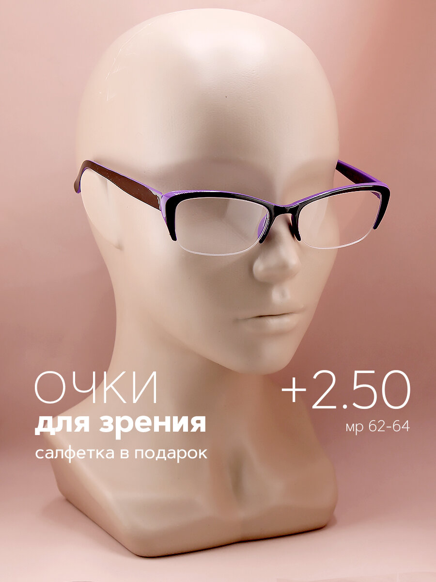 Очки для зрения +2,50, женские, оптический полимер, дизайн "Кошачий глаз"