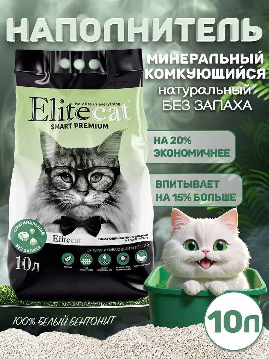 Наполнитель для кошачьего туалета без запаха, 10л