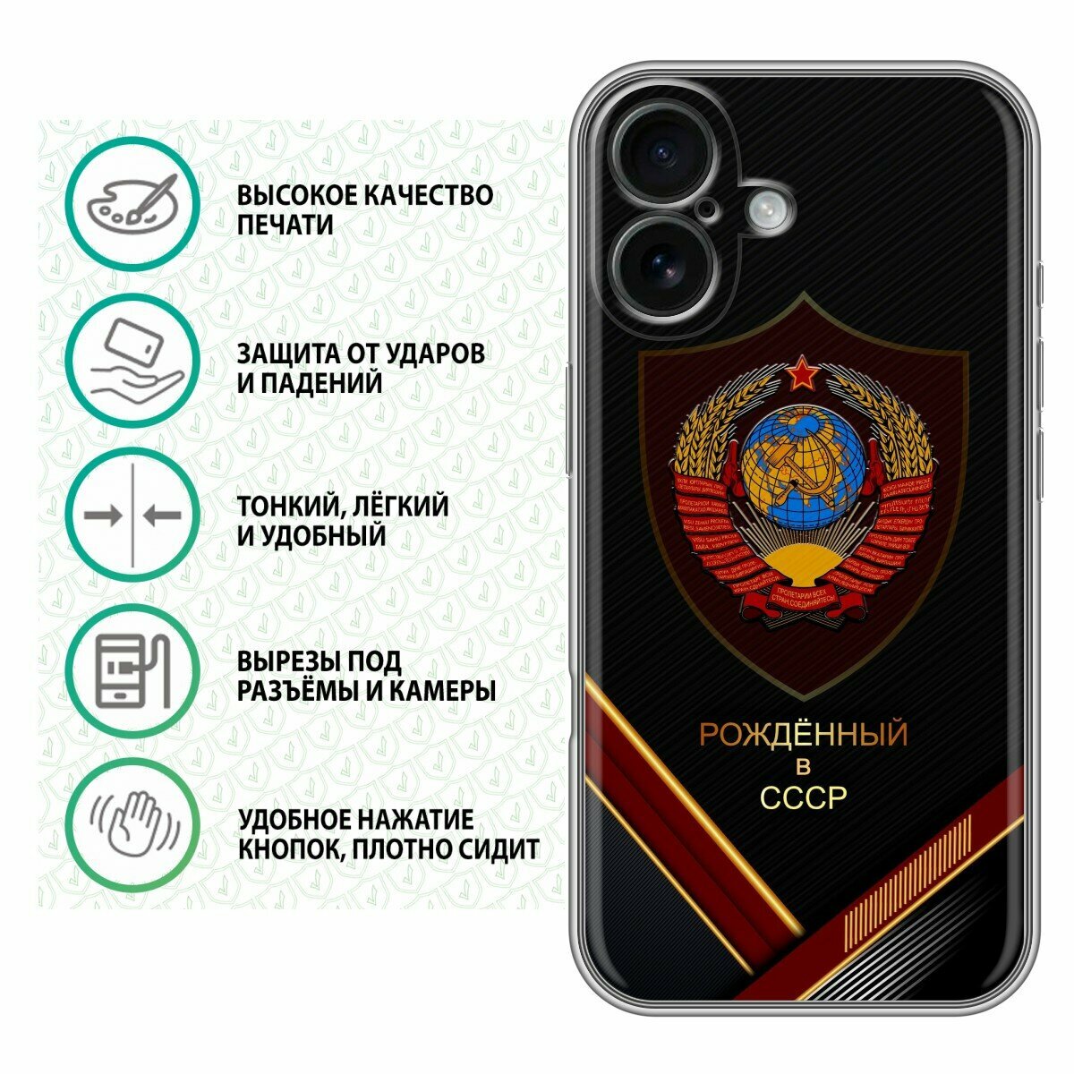 Чехол для Iphone 16 с принтом для мужчин СССР (Айфон 16) — фото 1