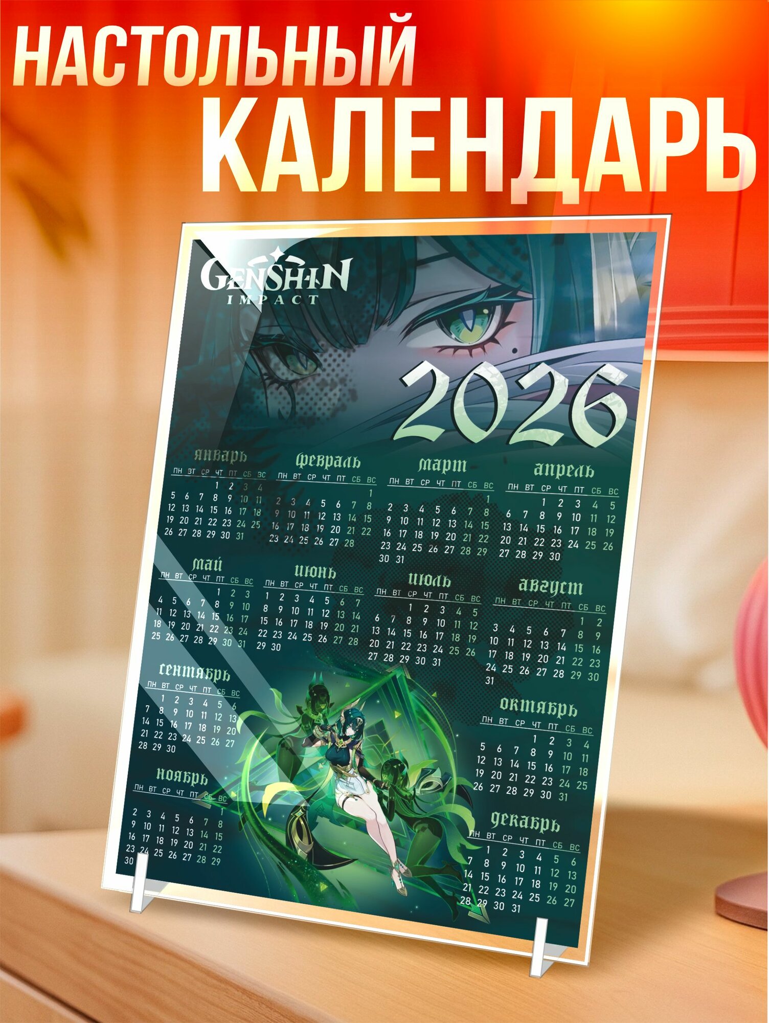 Календарь настольный 2026 Нефер геншин импакт