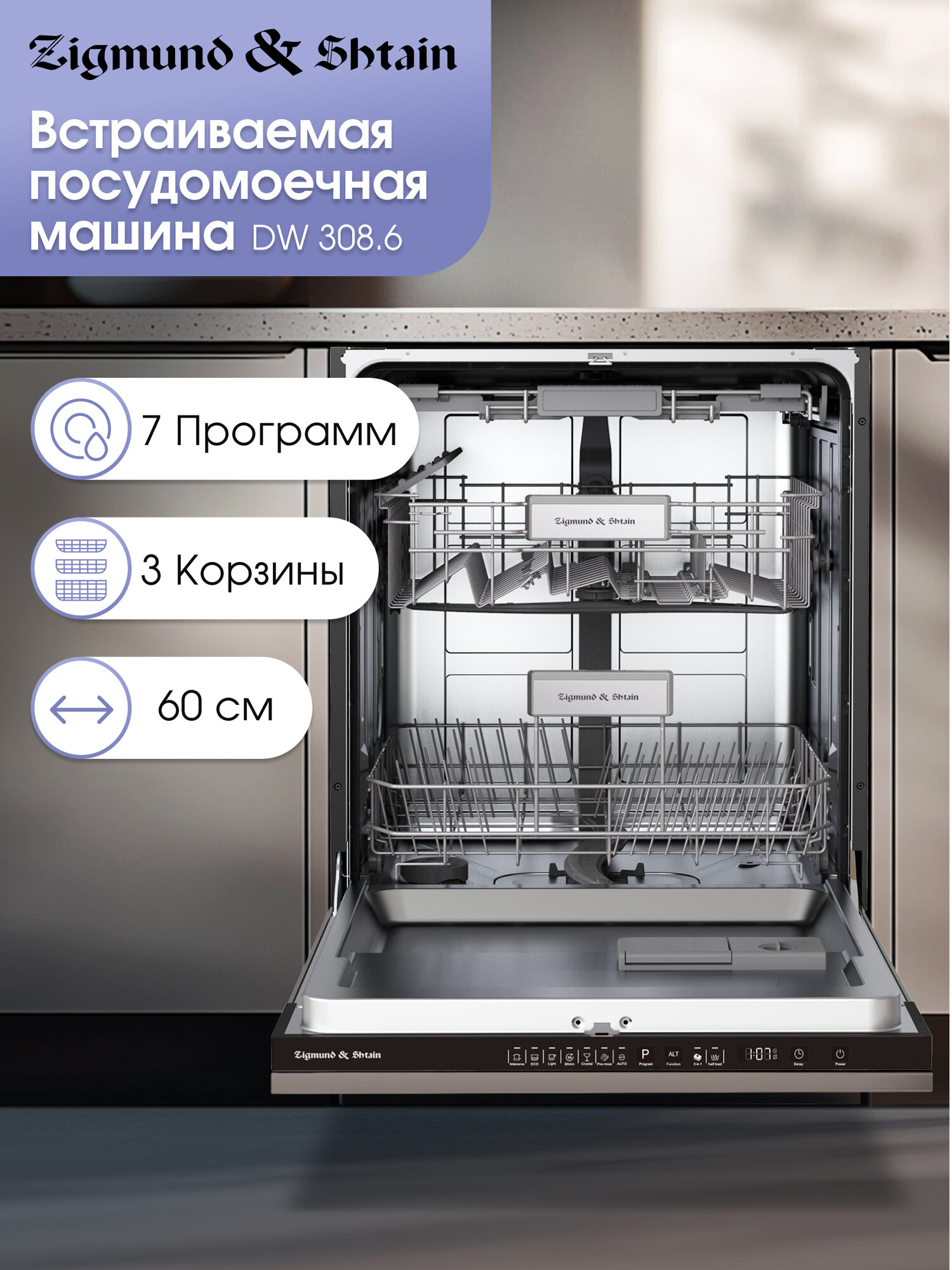 Посудомоечная машина встраиваемая Zigmund & Shtain DW 308.6, черный