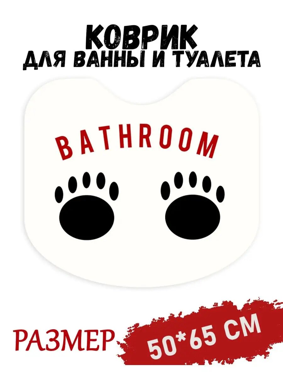 Коврик для ванной