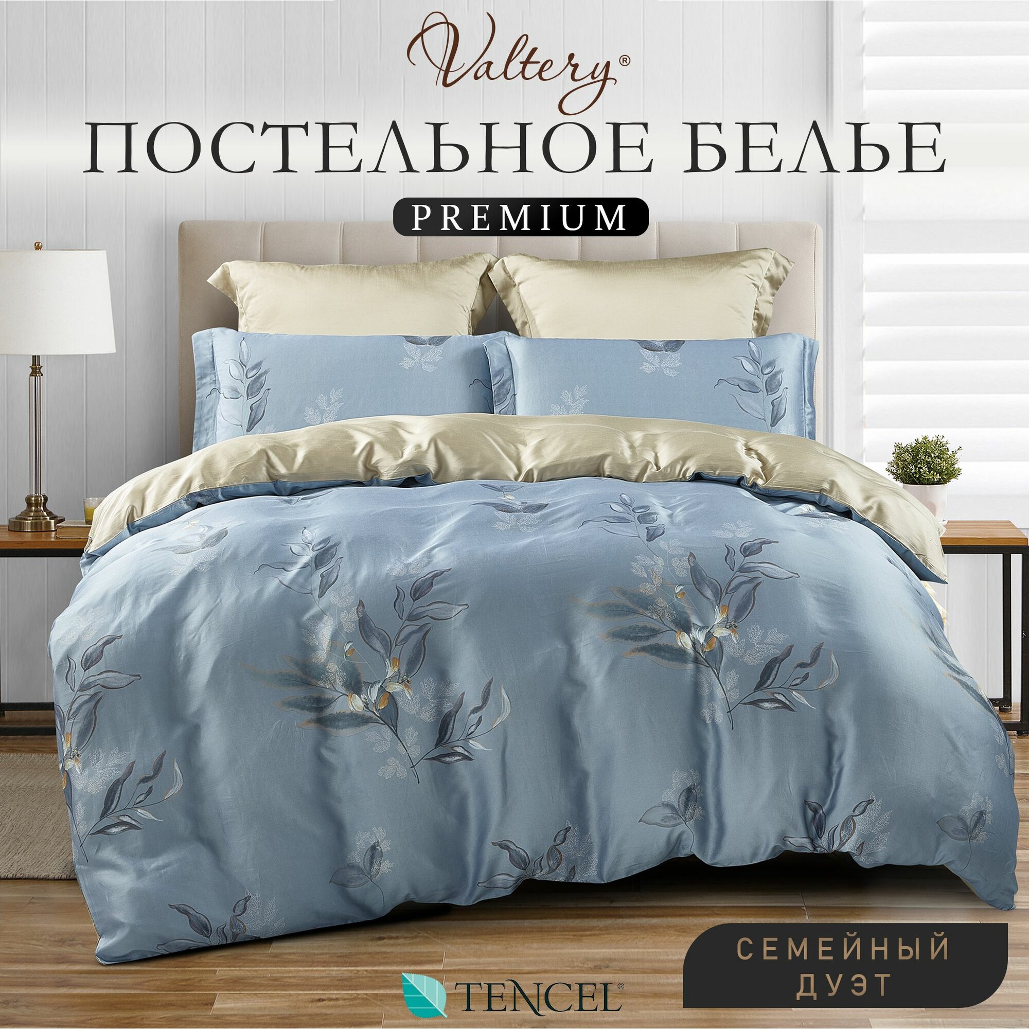 Постельное белье премиум, Вальтери, Семейный (150х215-2 шт.) 4 наволочки, тенсел с рисунком