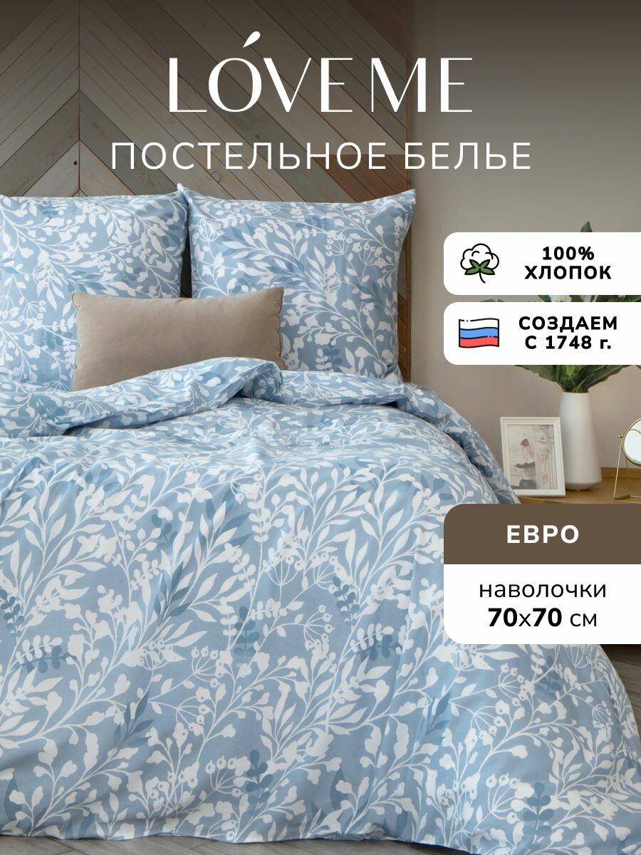Постельное белье Love Me, Nordtex, евро, наволочка 70х70 2 шт, поплин, хлопок 100%, Лепесток, голубой