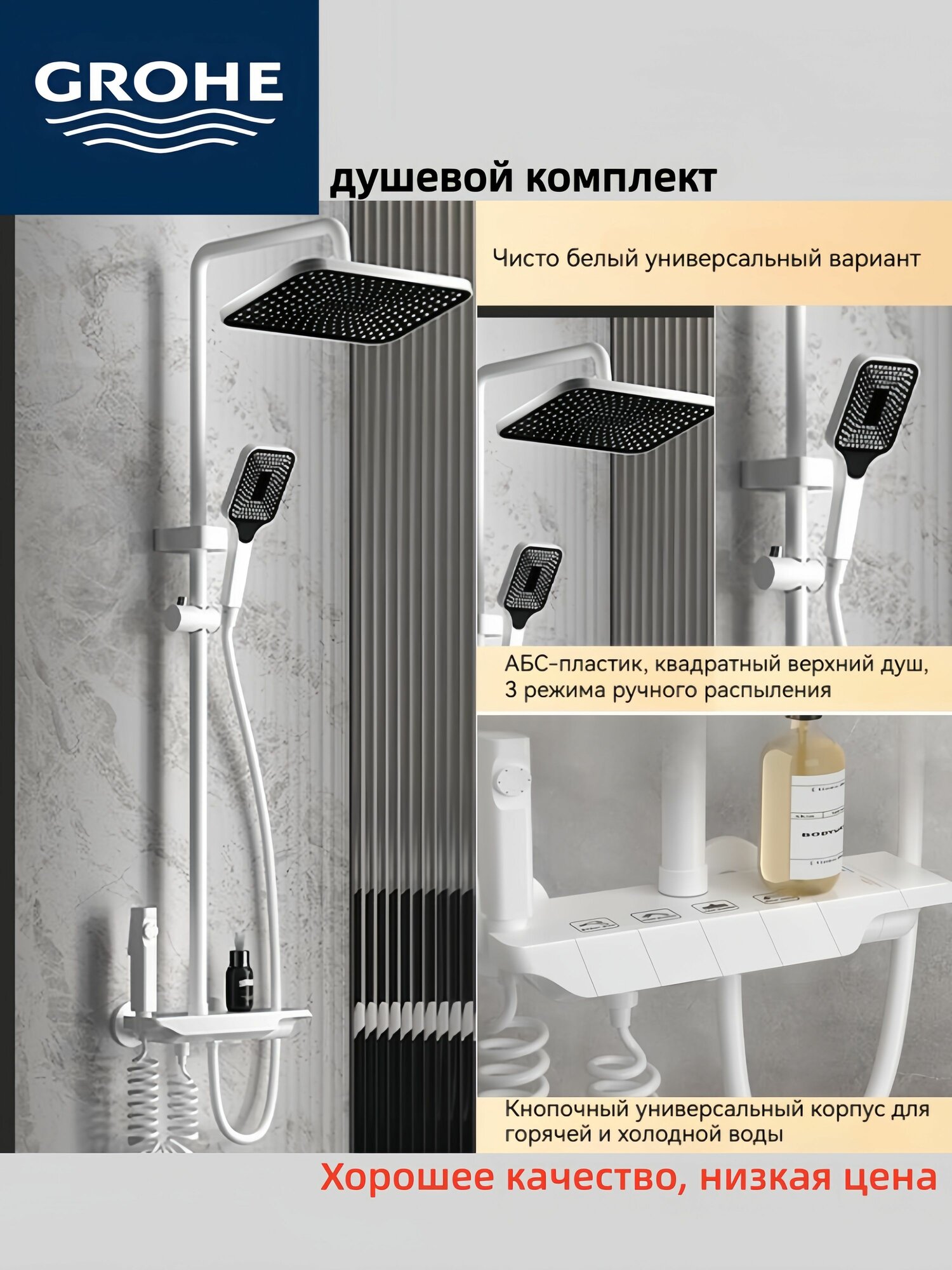 Душевой набор GROHE, с цифровым дисплеем, 4 потребителя, покрытие глянцевое, белый