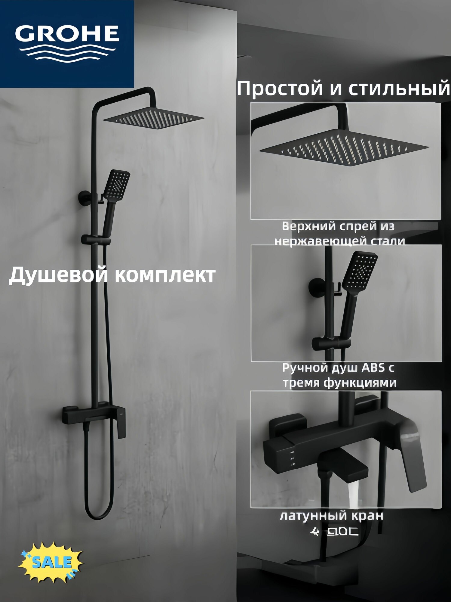 Внешний душевой набор Grohe, настенный, кран горячей и холодной воды