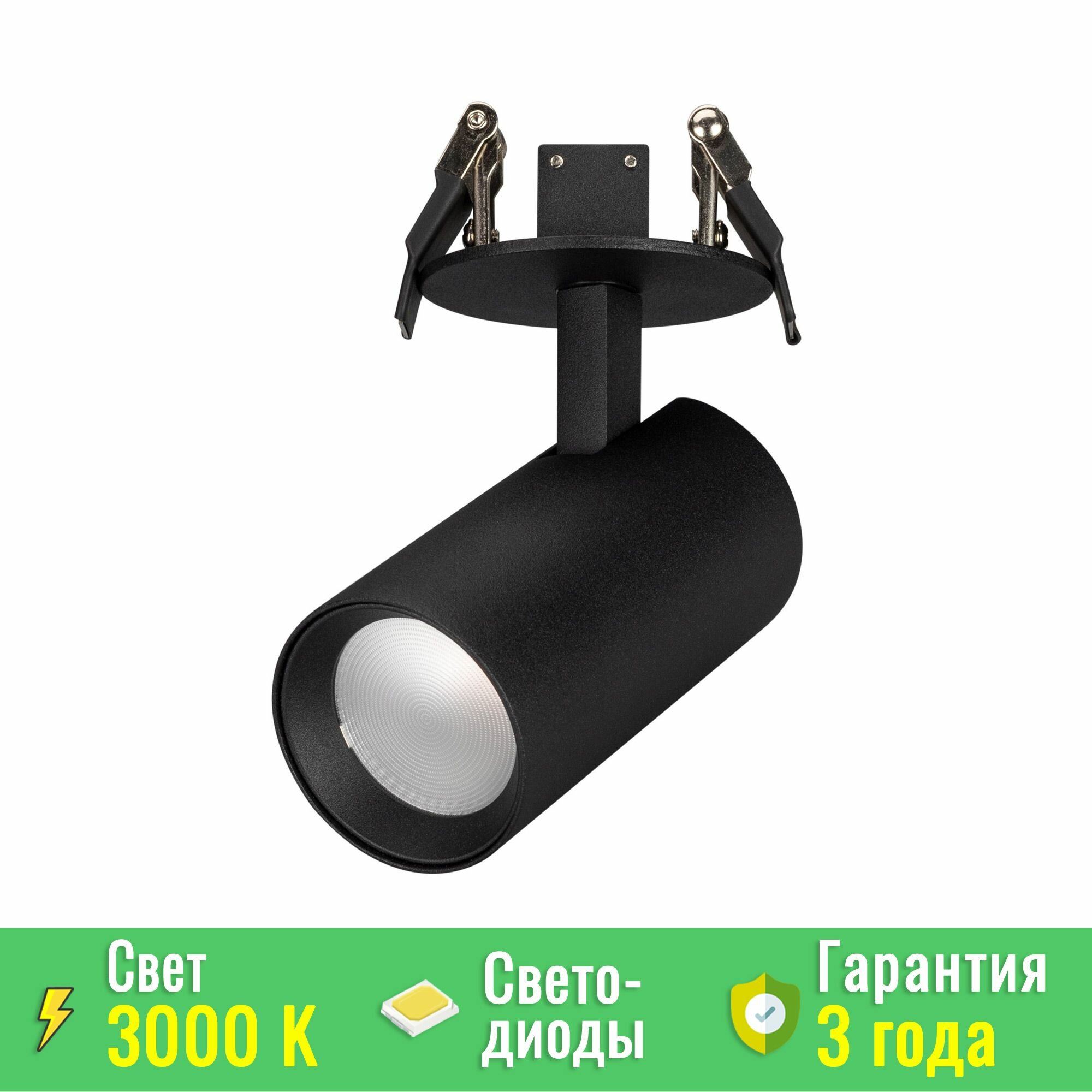 Светильник LGD-LUMOS-R55-9W Warm3000 (BK, 25 deg, 230V) (Arlight, IP20 Металл) 034148