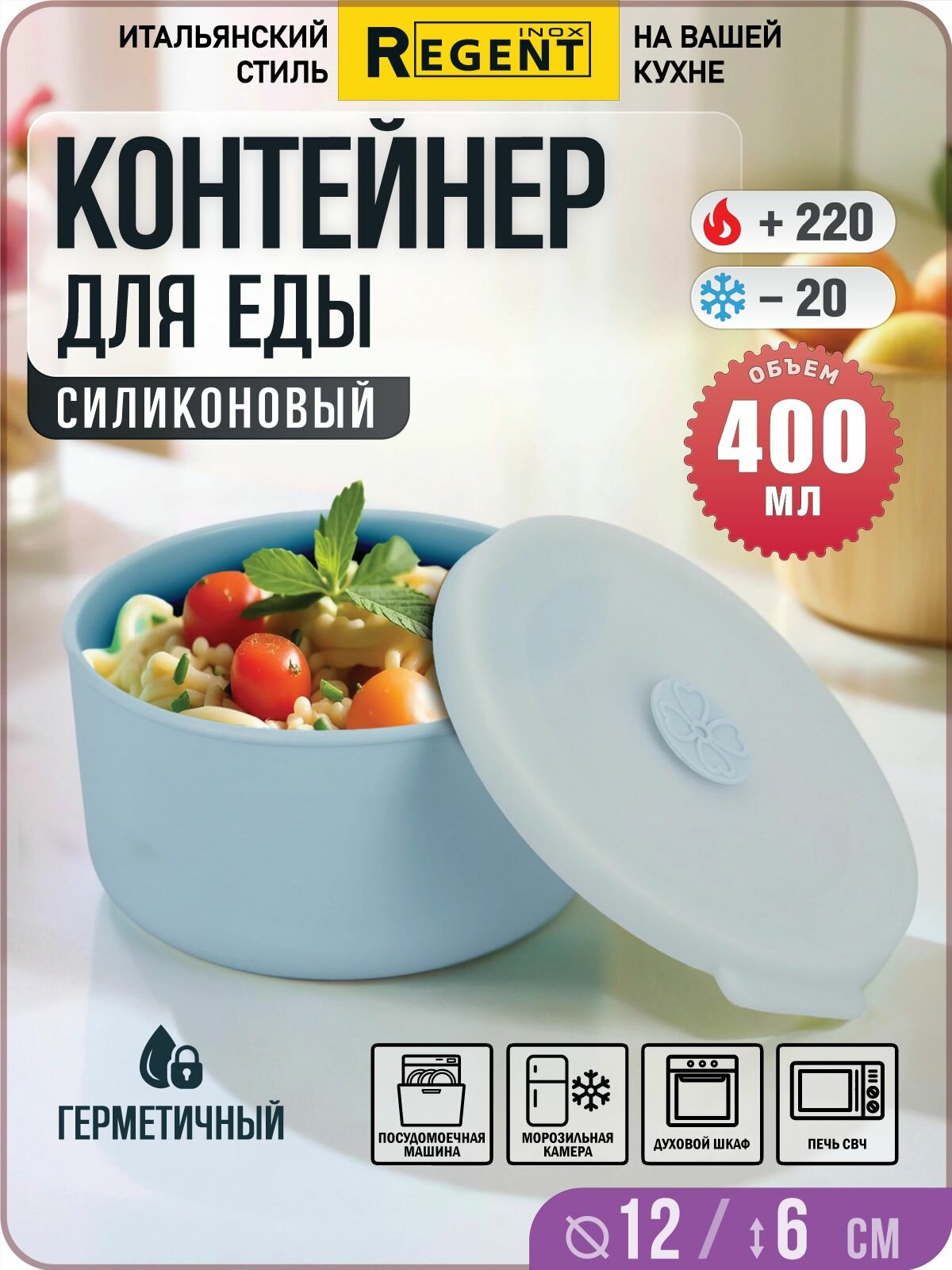 Силиконовый контейнер для еды 400 мл / герметичный контейнер с крышкой для продуктов / ланч-бокс круглый