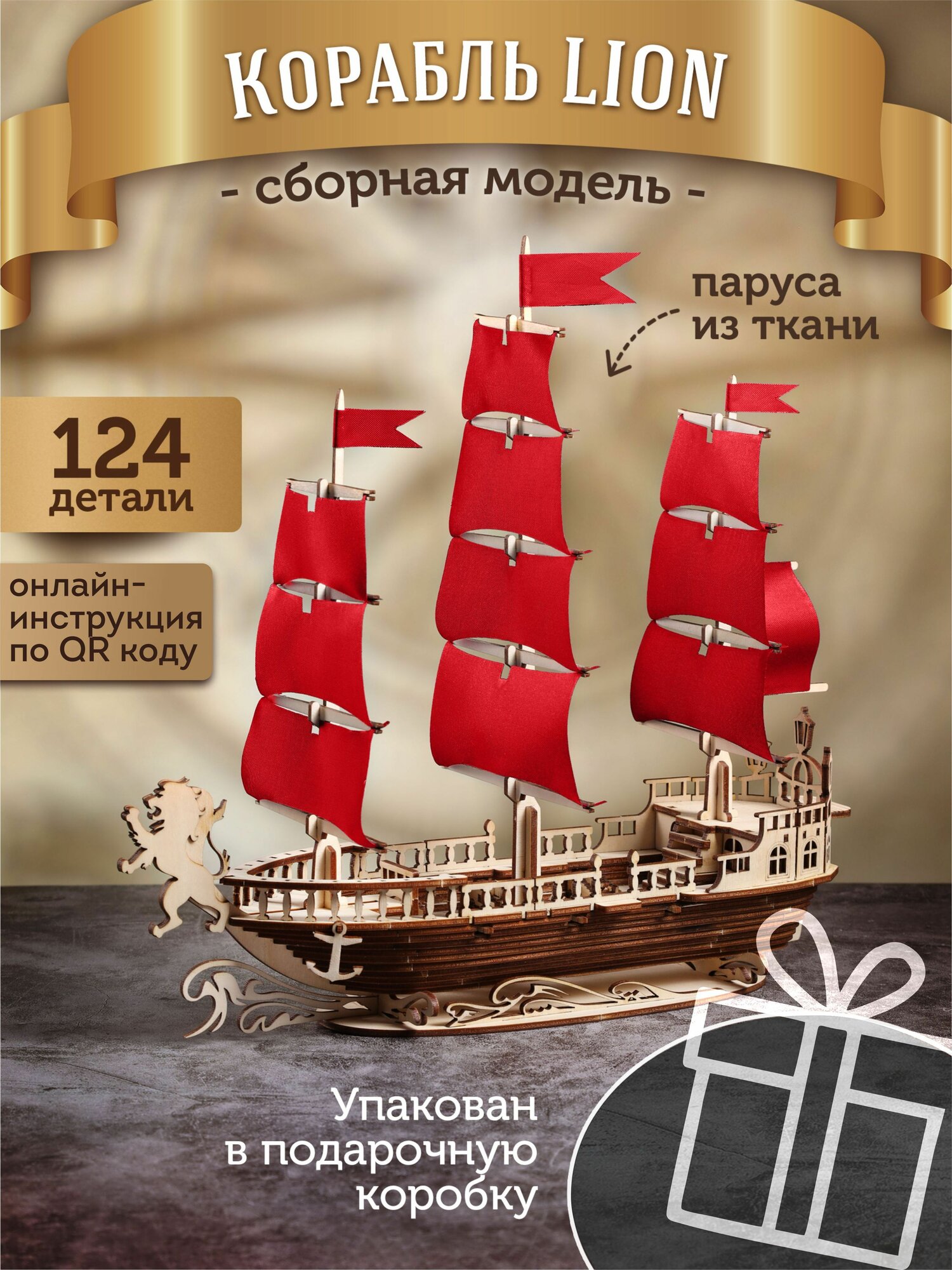 Конструктор 3д сборная модель корабля