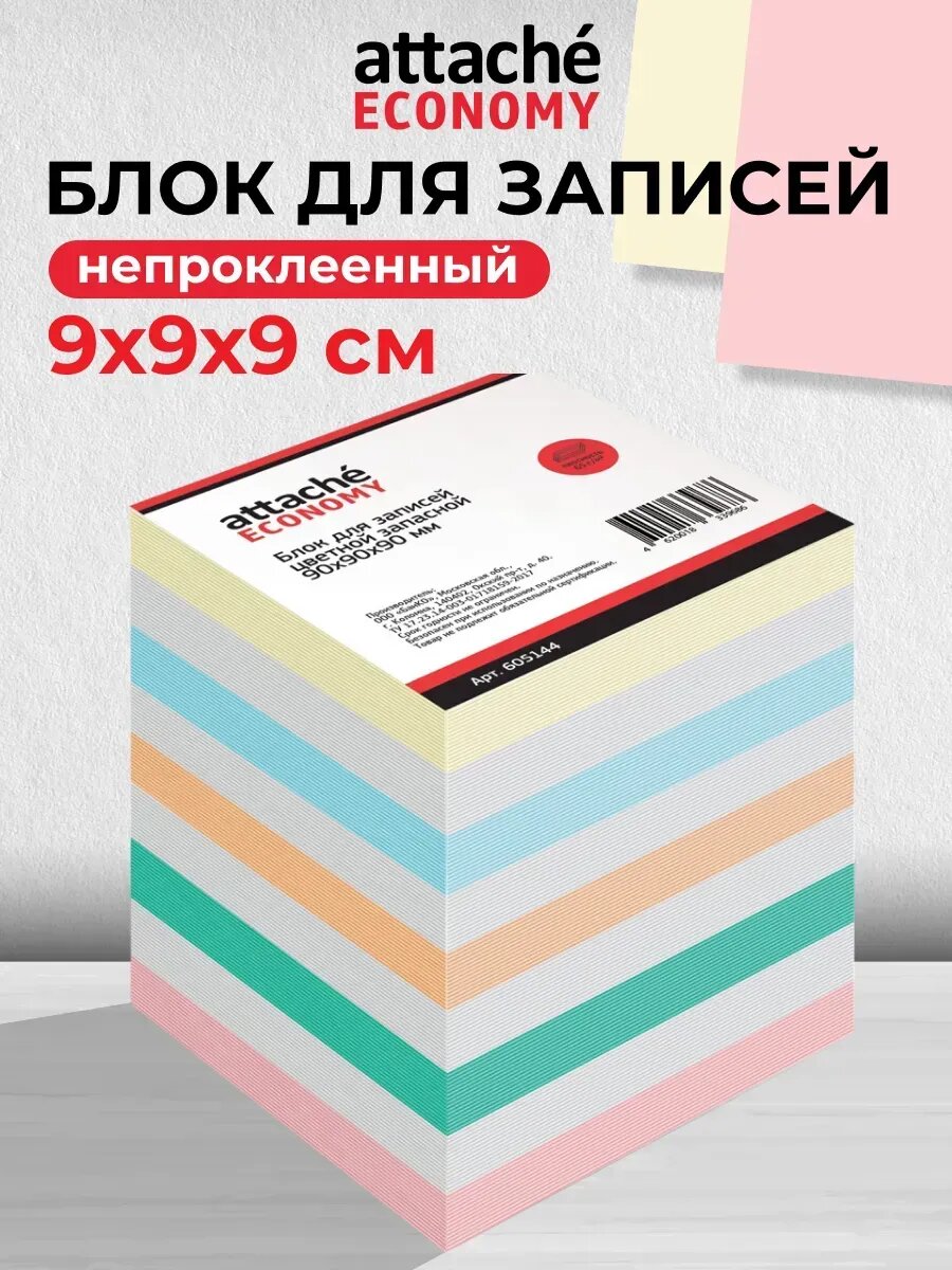 Блок для записей 90x90x90 мм