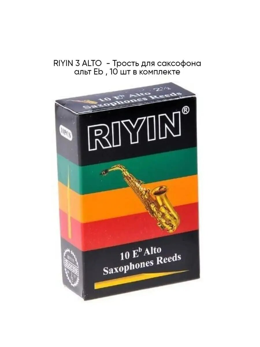 RIYIN 3 ALTO - Трость для саксофона альт Eb
