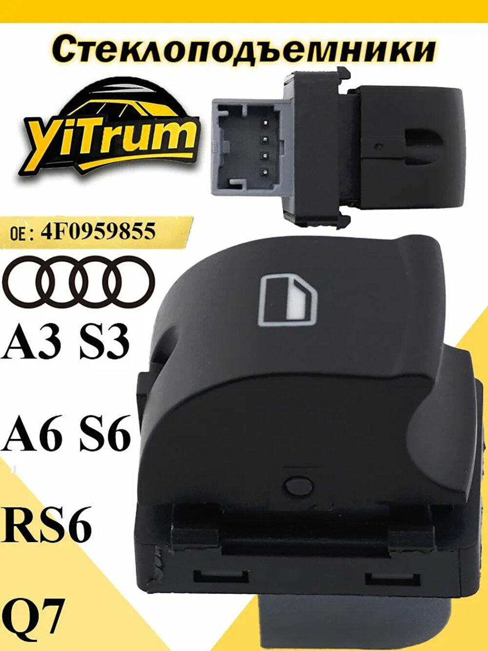 4F0959855 4FD959855A Кнопка переключателя управления стеклоподъемником пассажира, 4 контакта для Audi Ауди A3 A6 RS6 Q7