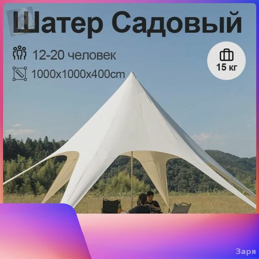 Бестселлер: шатер "Звезда" 10x10x4 м, белый