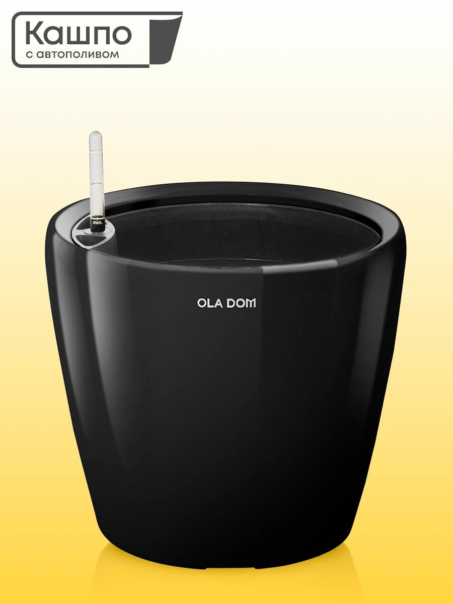 Кашпо с автополивом Ola Dom COUPLE Deluxe 35, D36 H32,5 см, 16 л, черное глянцевое / горшок для цветов