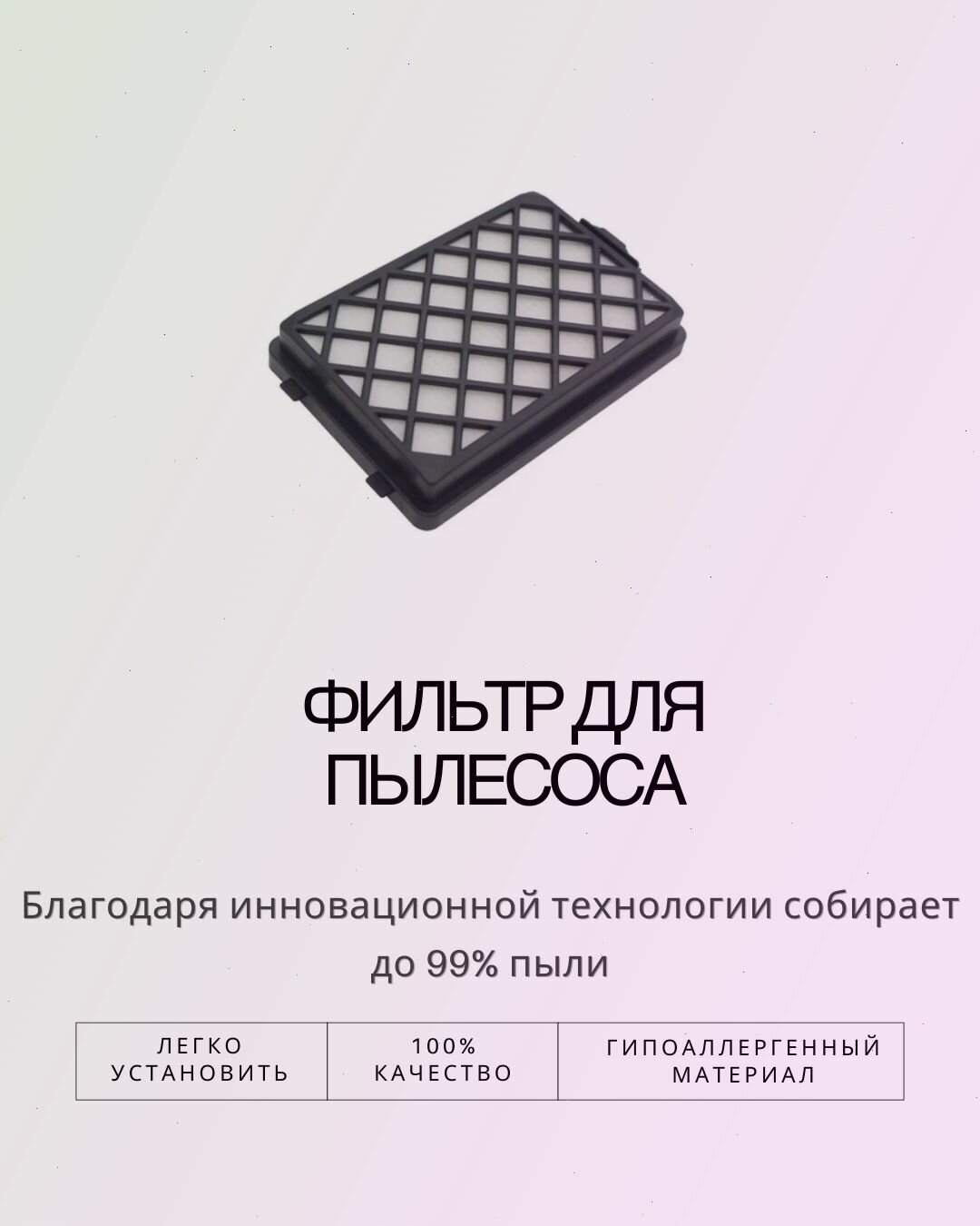 Фильтр для Samsung SC8830, SC8832, SC8833