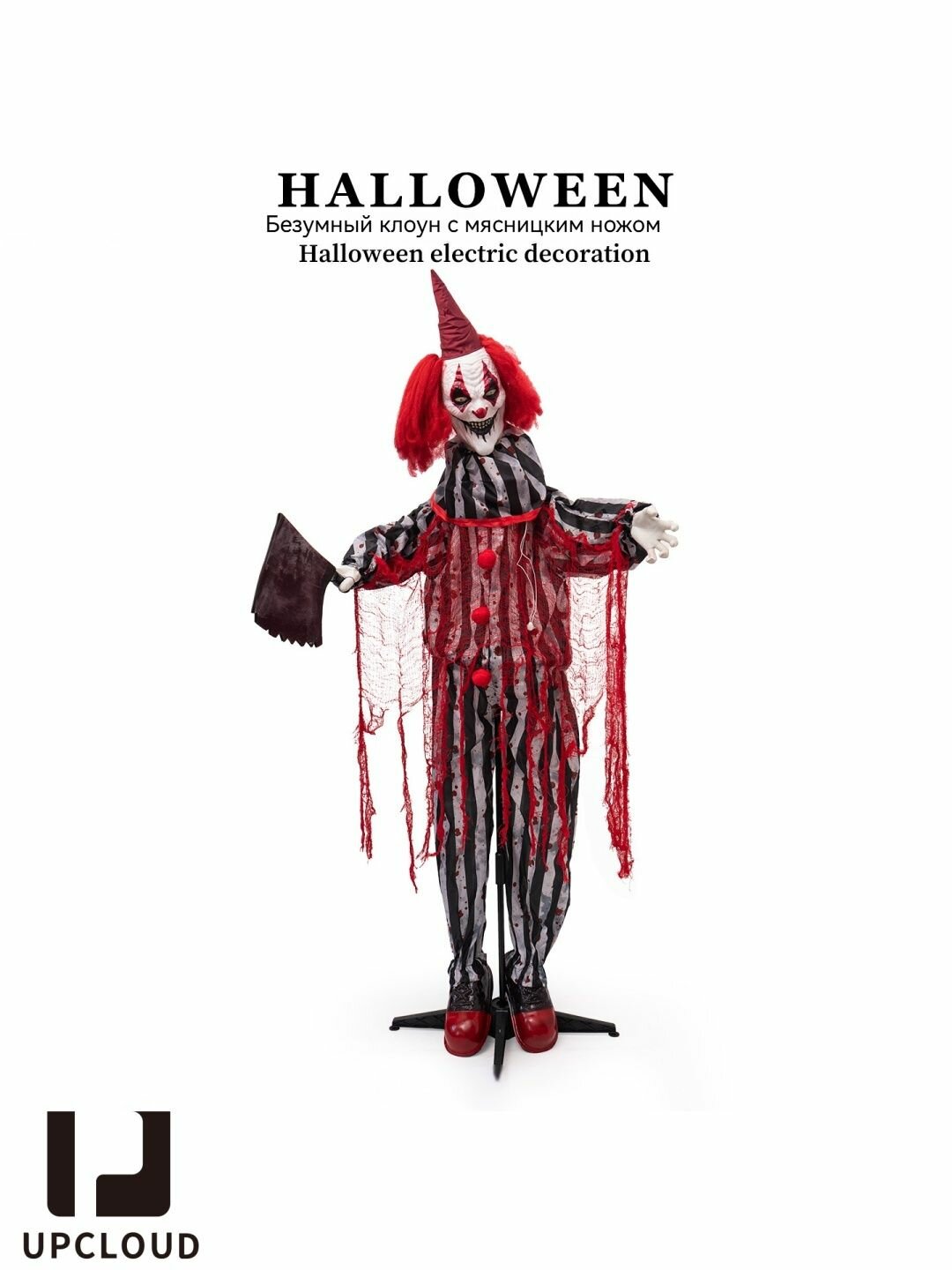 Хэллоуин/Электрическая индукция +светящийся декоративный реквизит/UPCLOUD- Клоун с мясницким ножом в руке