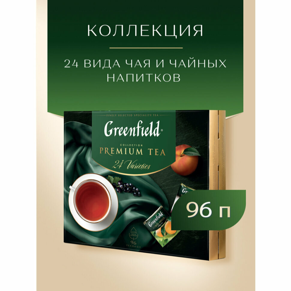 Чай GREENFIELD "Premium Tea Collecton" ассорти 24 вкусов, набор 96 пакетиков, 1970-08, 622759