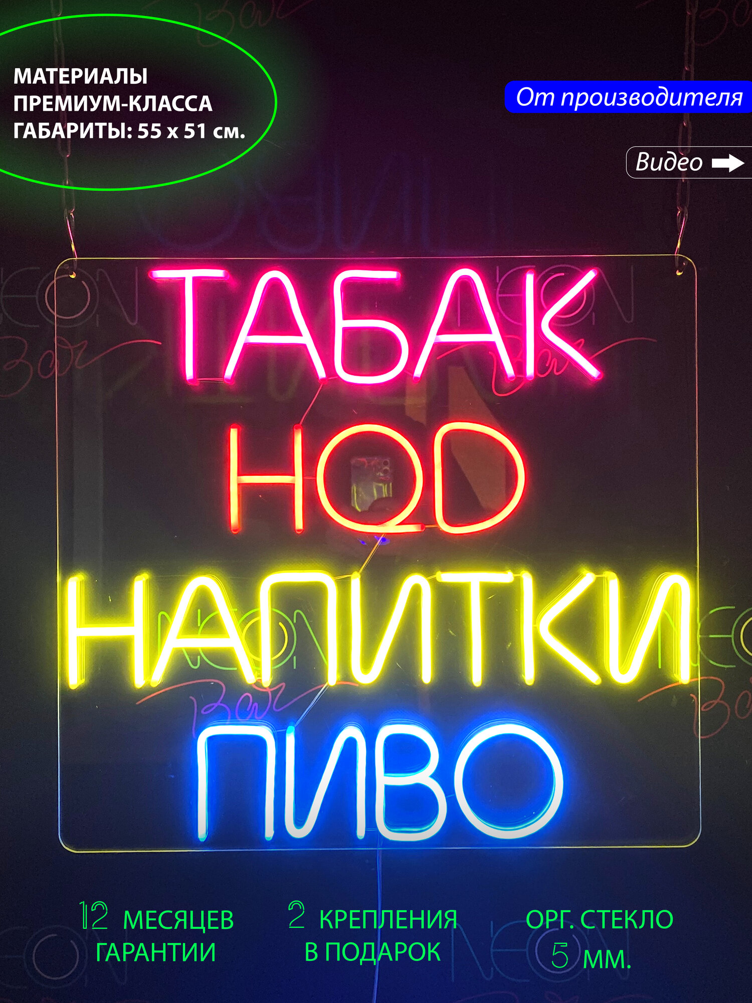 Неоновый светильник, неоновая вывеска на стену для табачного магазина, Табак Напитки Пиво, 55 х 51 см.