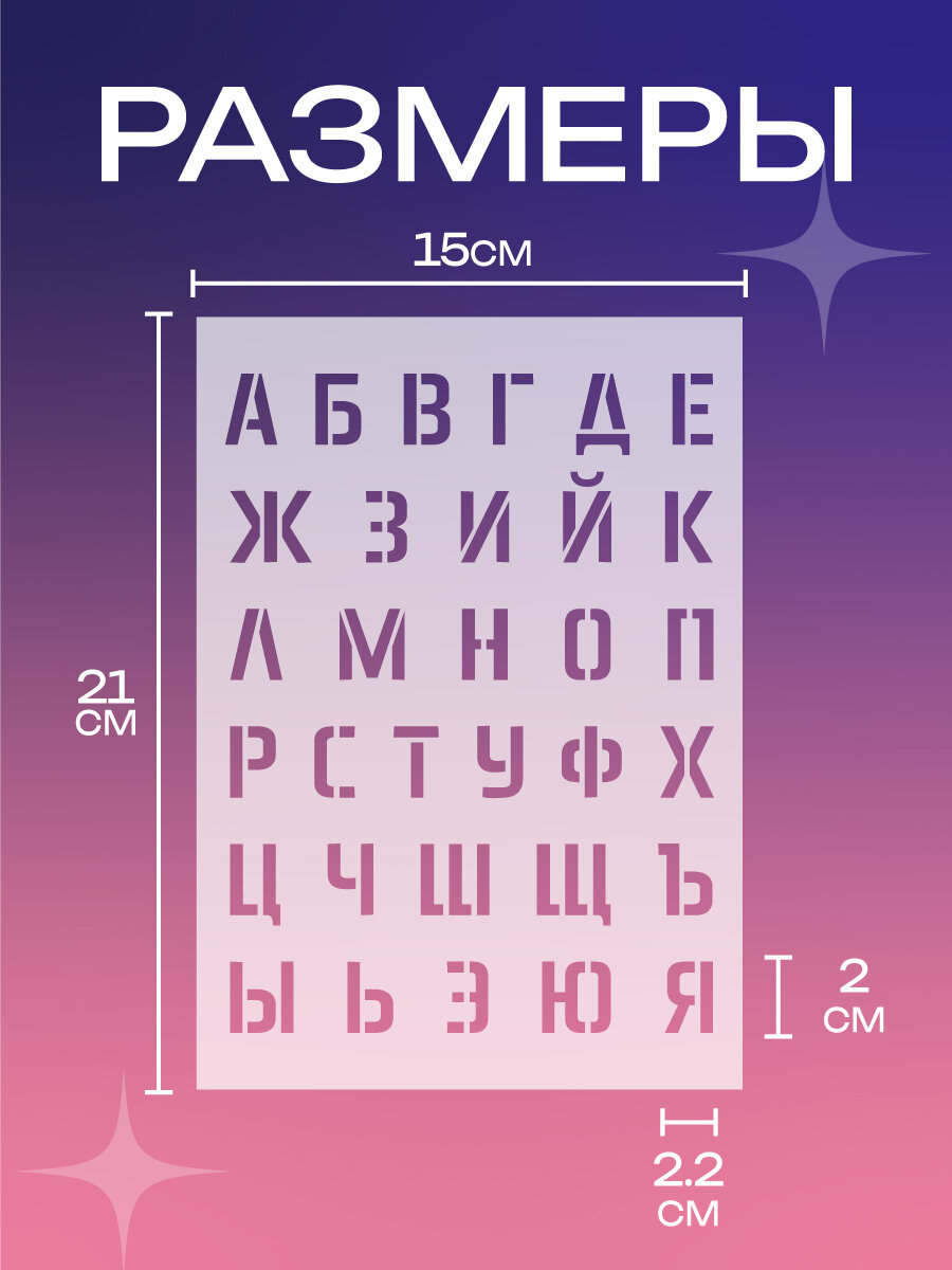 Трафарет из пластика А5, 15х21см