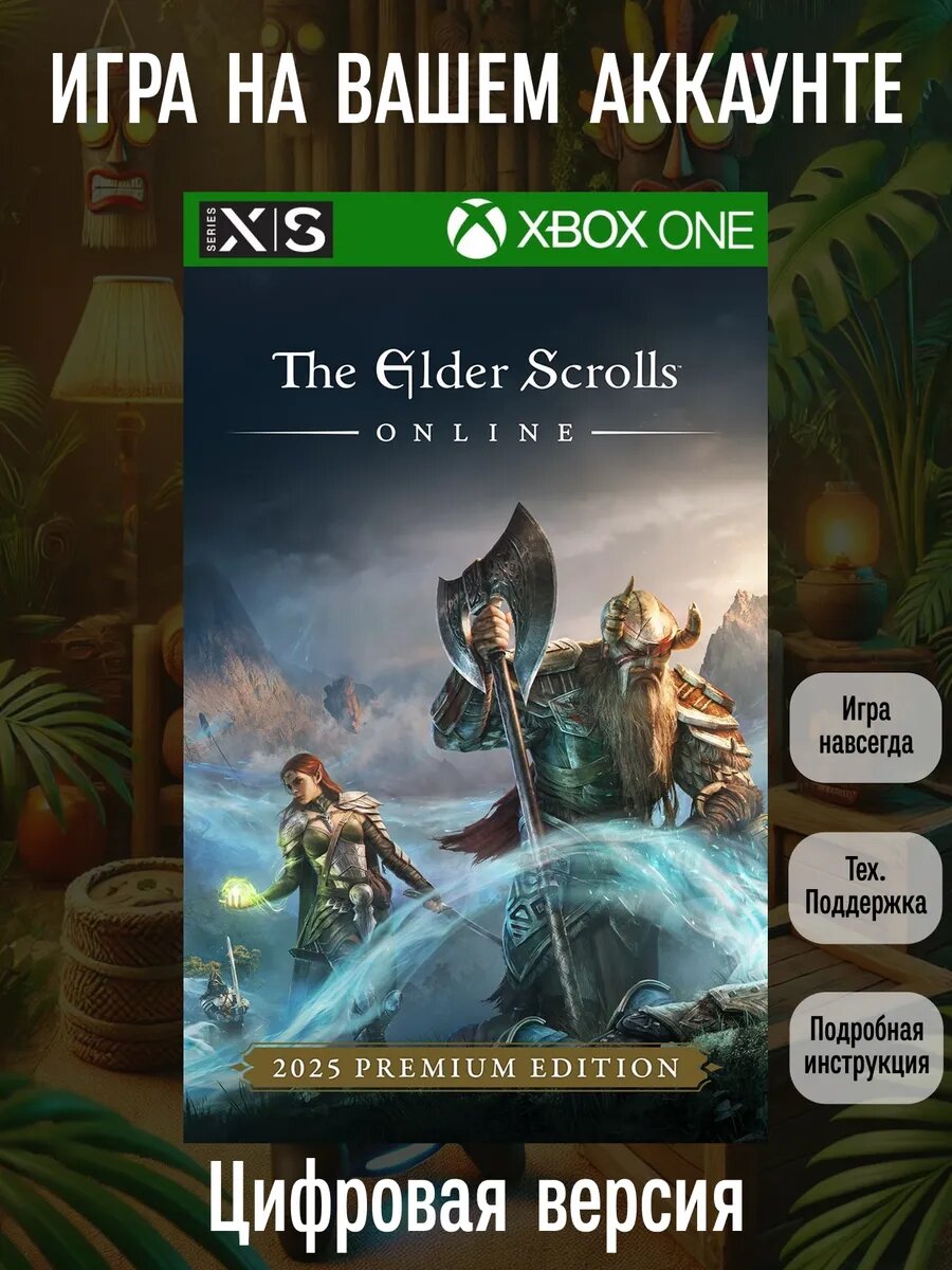 The Elder Scrolls Online: 2025 Premium Ed (One, Series S|X) , Цифровая версия игры