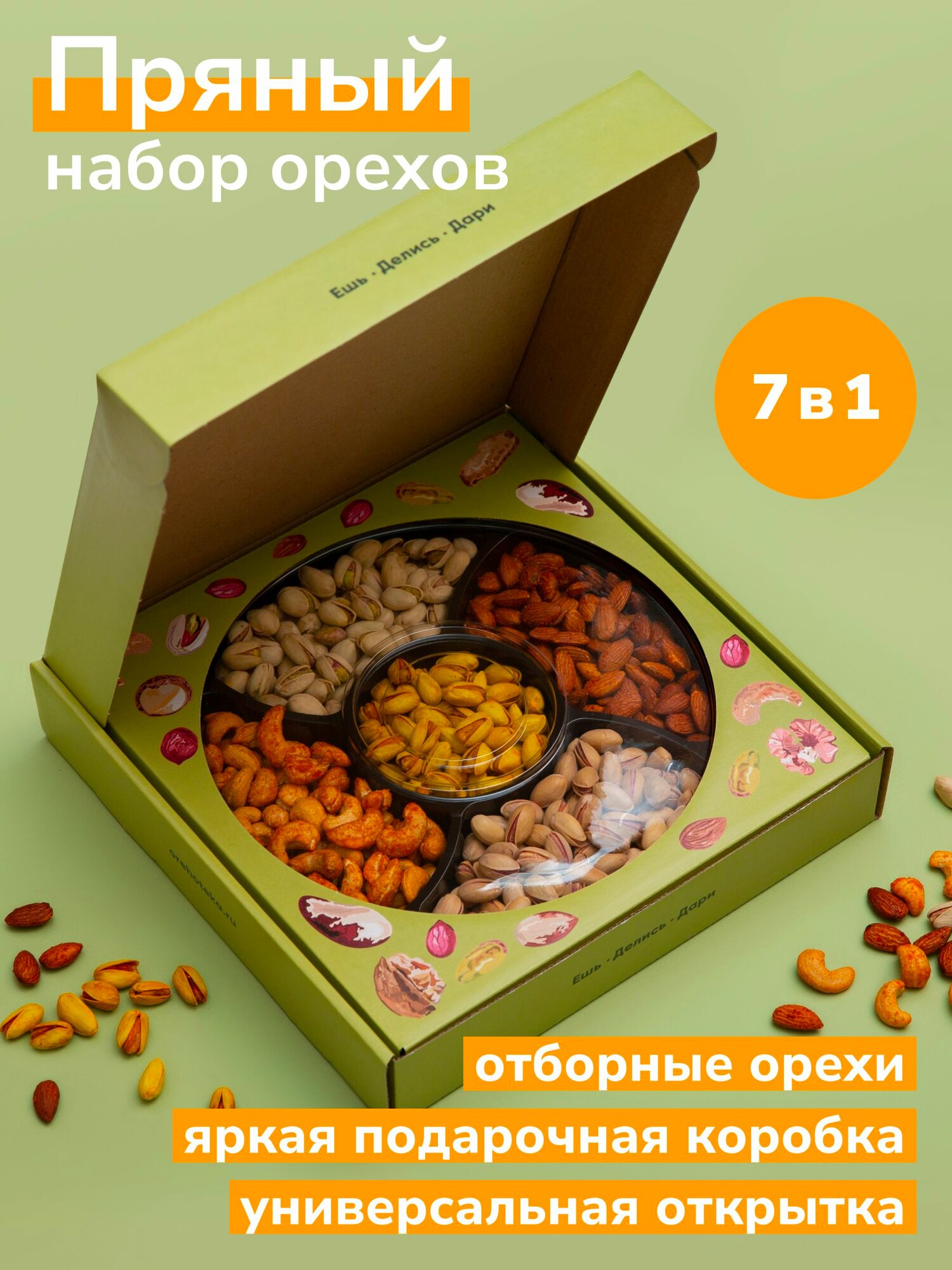 Подарочный набор орехов "Пряный" орехотека / Подарок мужчине / Набор закусок
