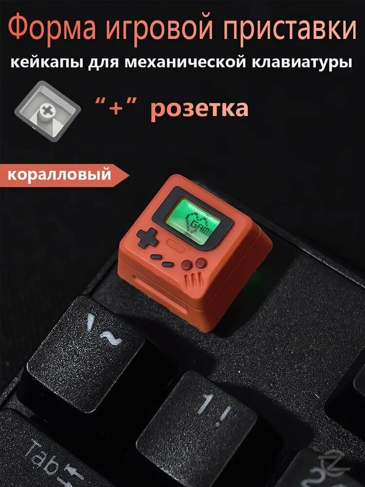 ZcHhEuNn Форма игровой приставки кейкапы для механической клавиатуры