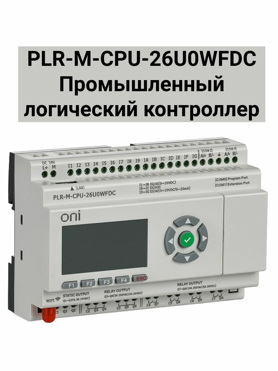 PLR-M-CPU-26U0WFDC Промышленный логический контроллер