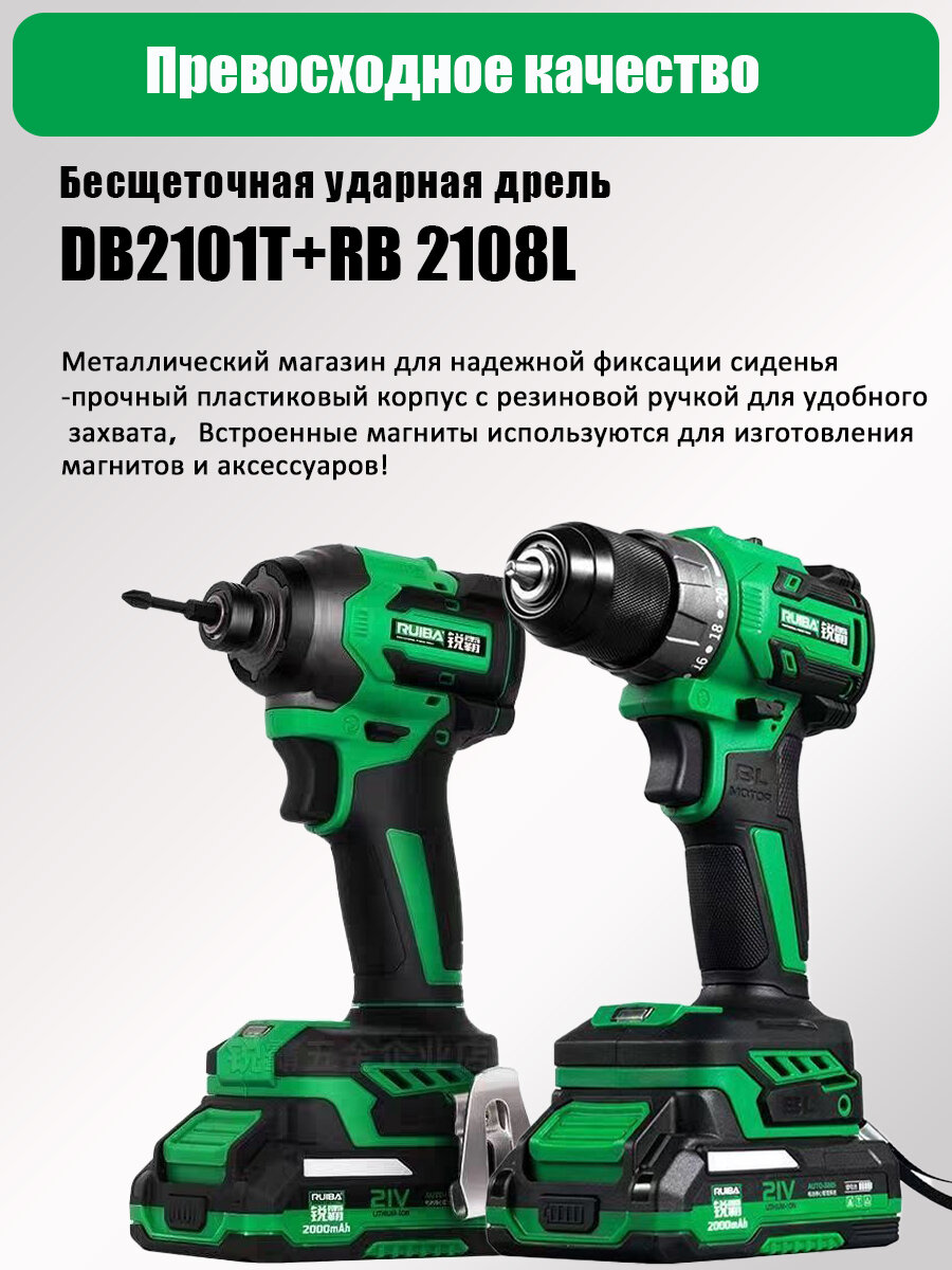 2в1 ruiba шуруповерт 2101+винтоверт 2108L