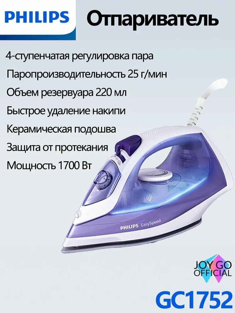 Philips утюг GC1752/38, отпариватели Глажка одежды, фиолетовый