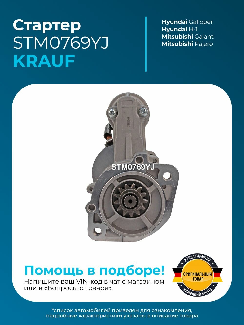 Стартер для автомобиля Hyundai Starex Teracan Mitsubishi Galant L 200 Pajero