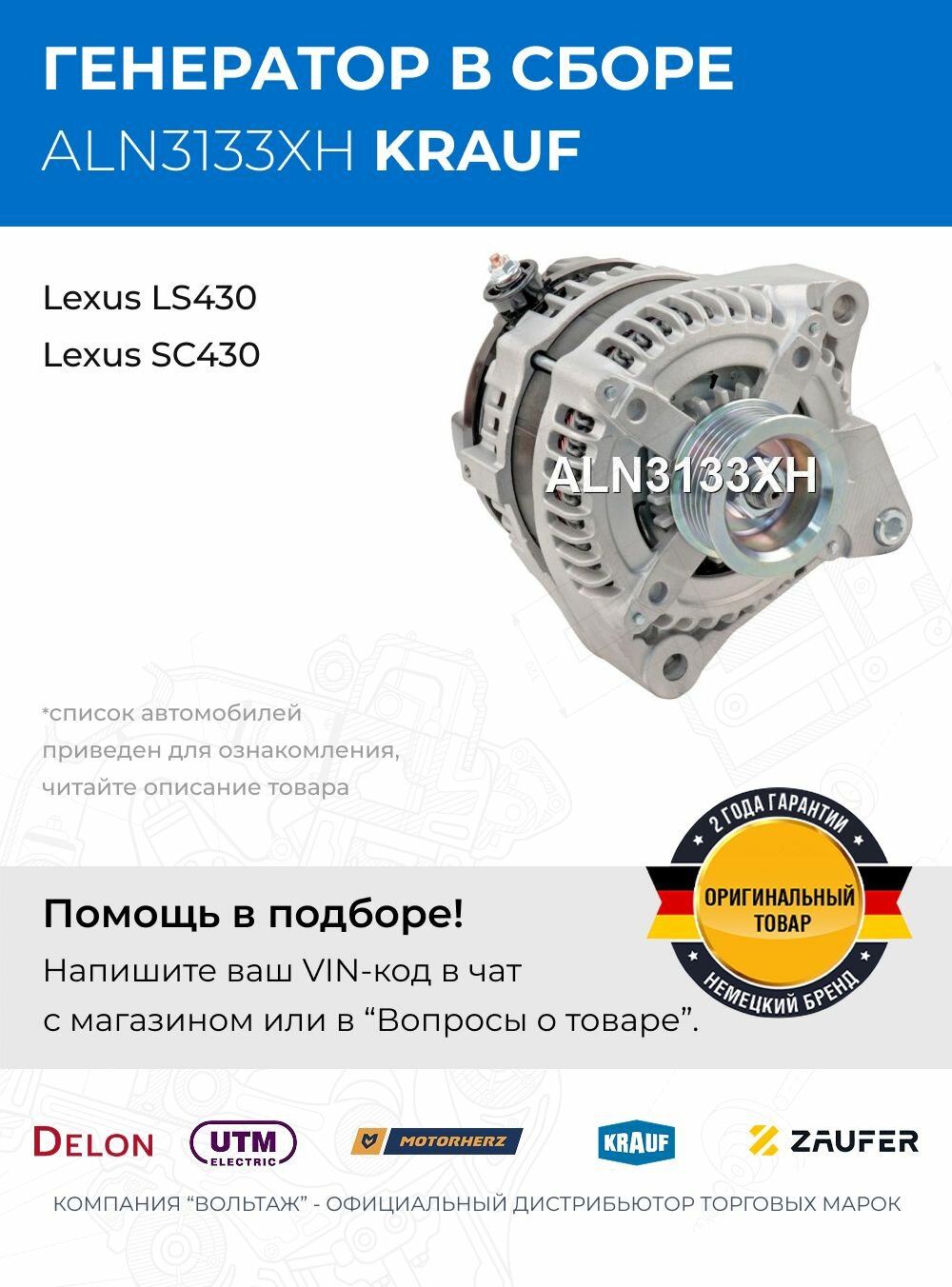 Генератор Lexus LS430, SC430 (Лексус ЛС430, СЦ430)