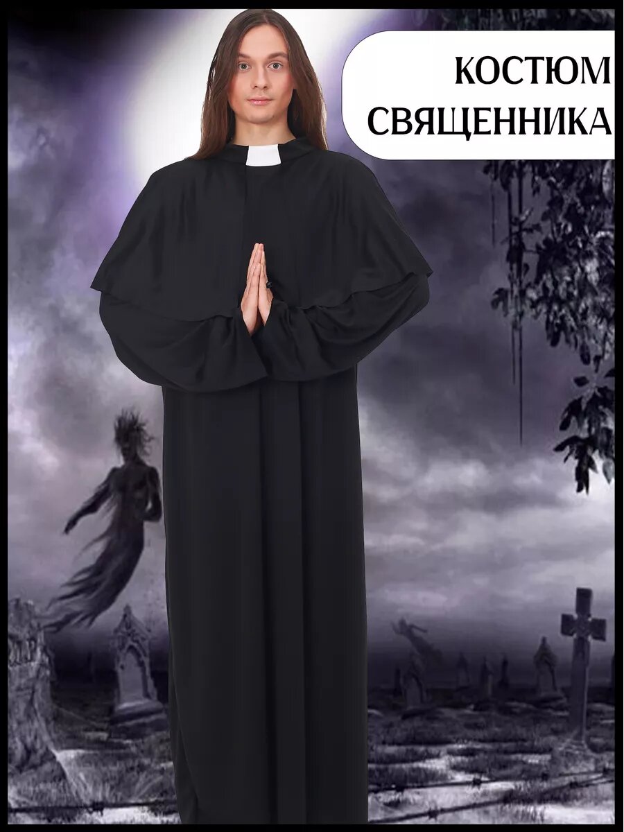 Карнавальный костюм взрослый Священник, черный, M/L (48-50)