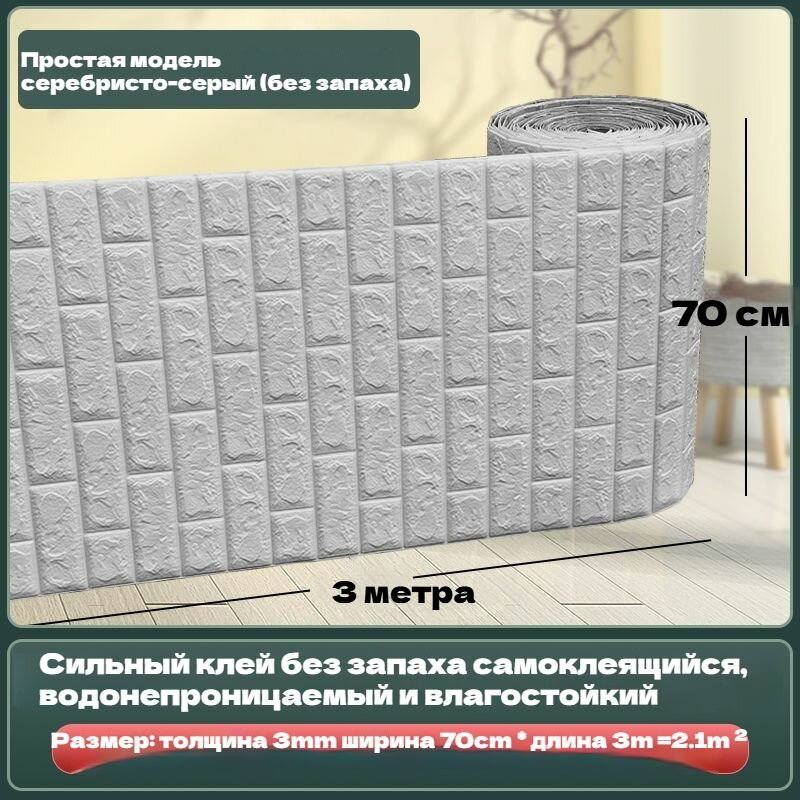 Стеновая панель Панели самоклеющиеся для стен плитка 70 смx3м, мягкие, 3д, пвх, декоративные