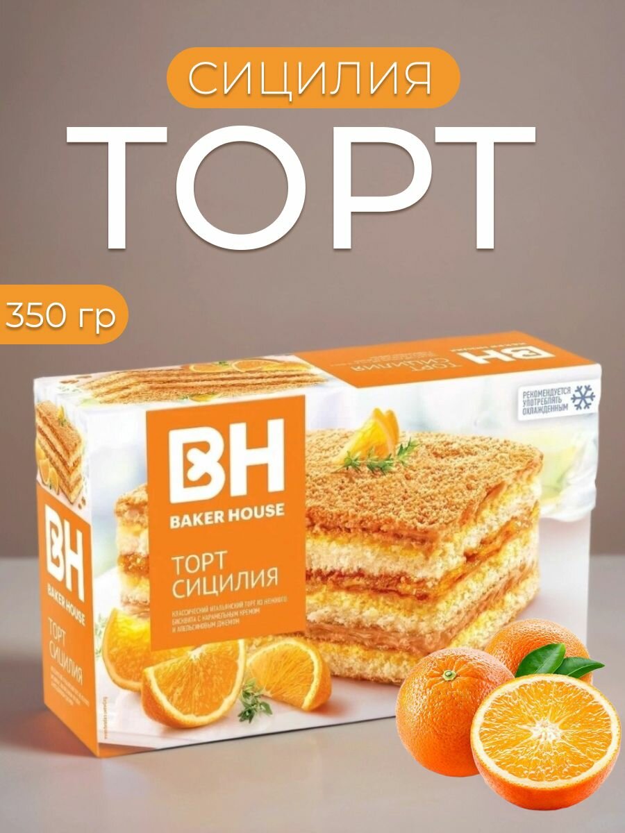 Торт бисквитный "Baker House" Сицилия, 350 гр