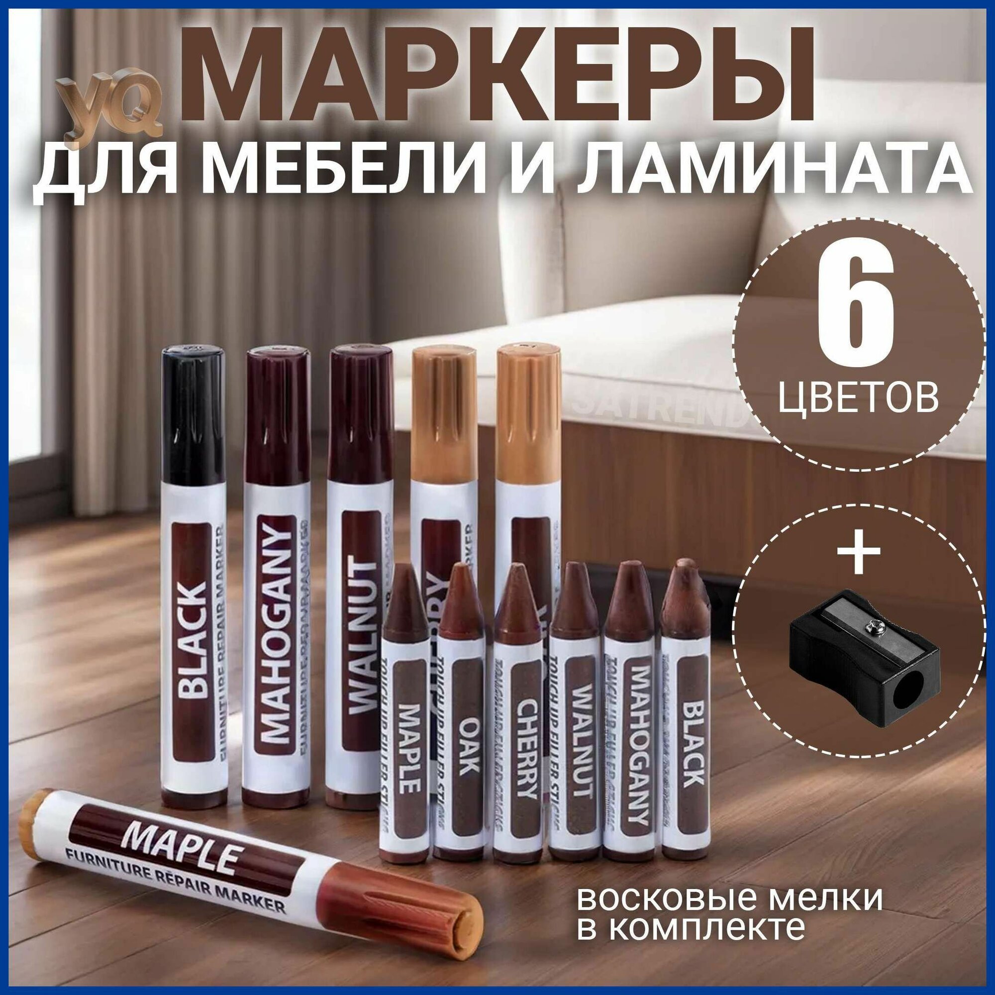 Набор маркеров для реставрации мебели, 6 цветов, 13 предметов, маркеры
