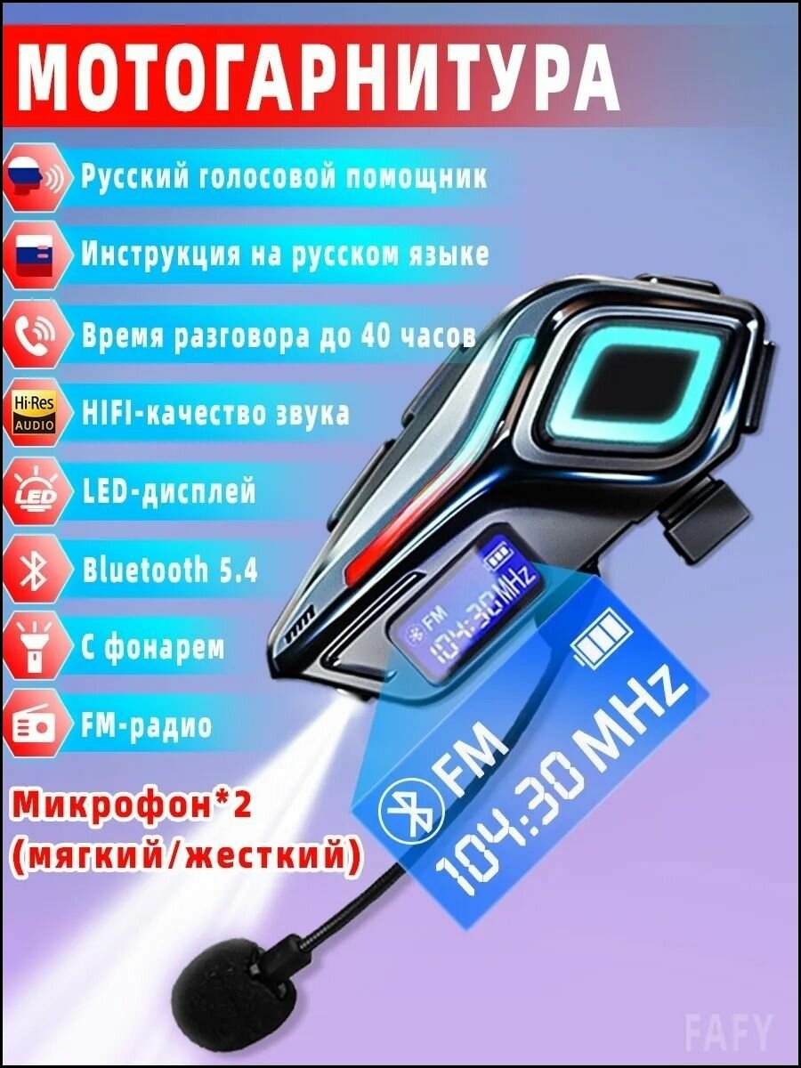 Мотогарнитура в шлем, гарнитура для шлема