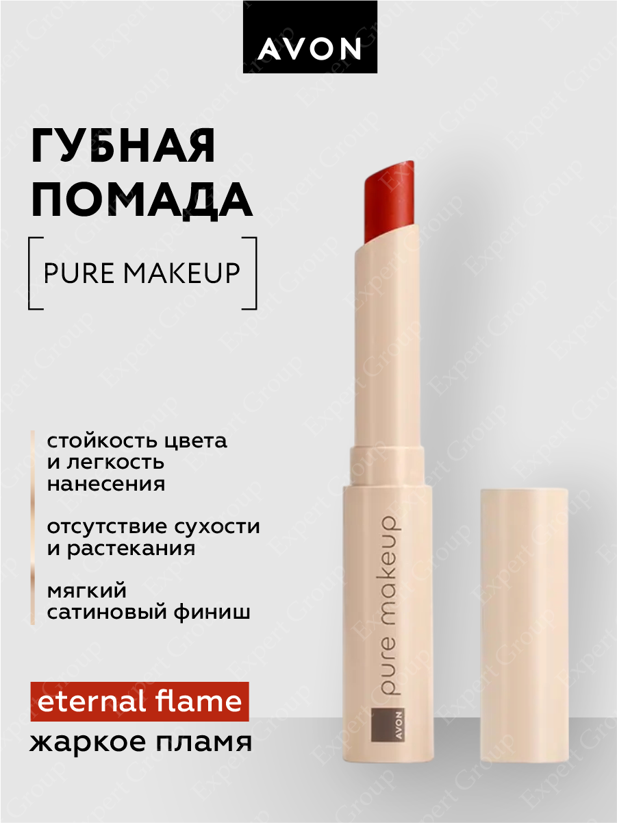 Губная помада Avon Pure Makeup тон Жаркое пламя