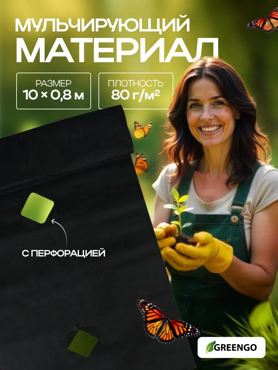 Материал мульчирующий