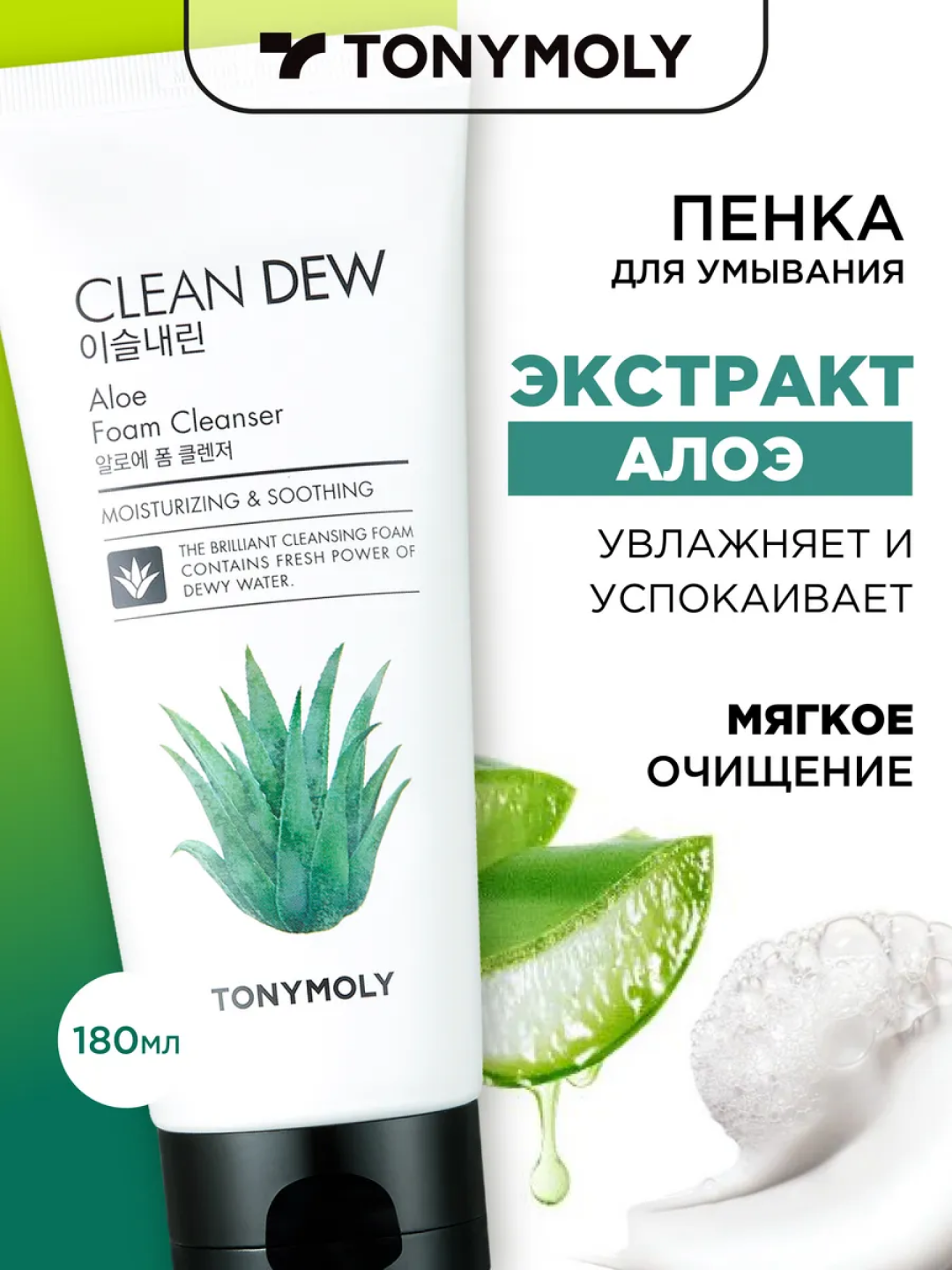 Очищающая пенка для умывания Tony Moly, глубоко увлажняет и питает кожу ...