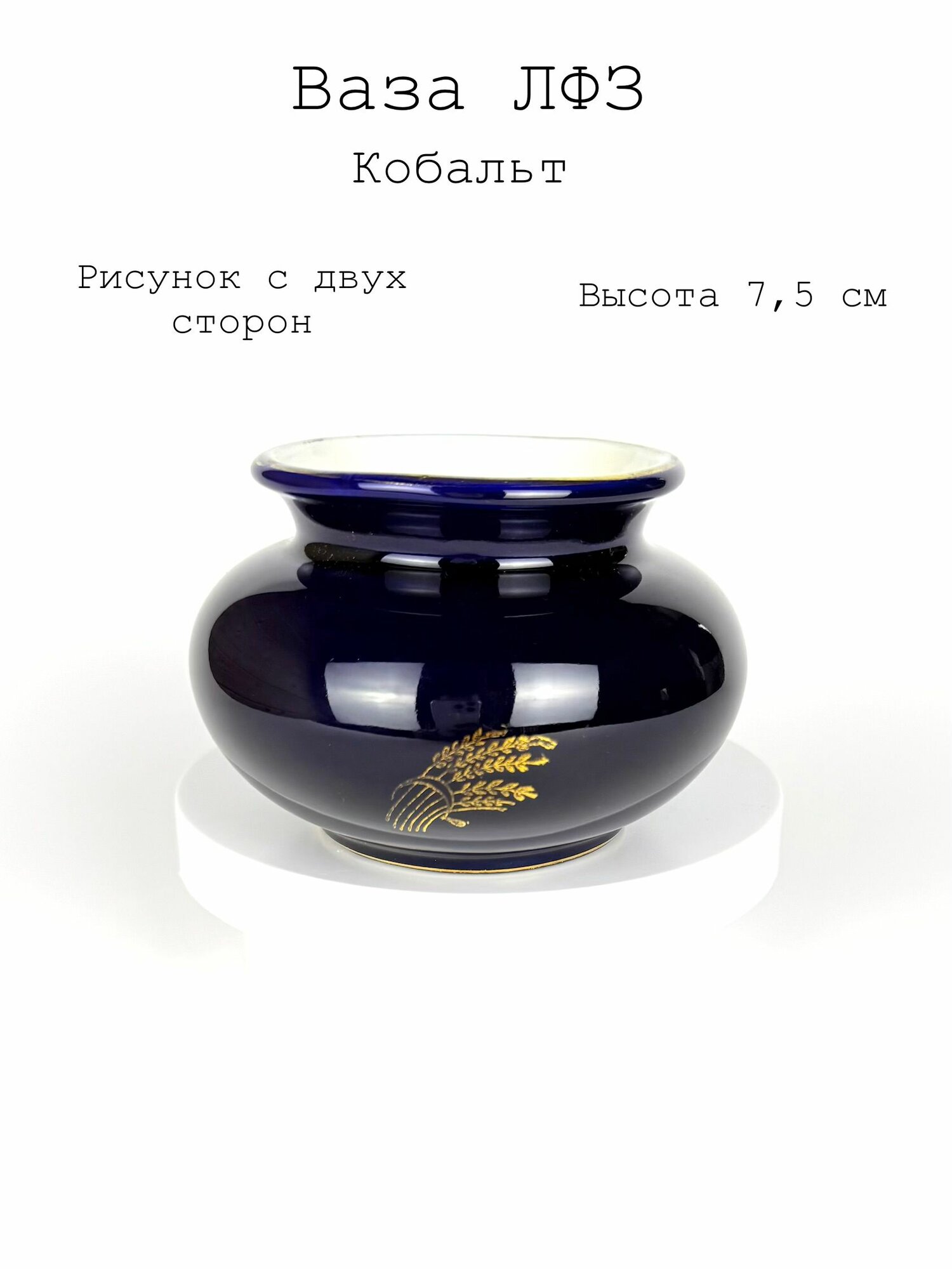 Винтажная ваза "Колос". Фарфор ЛФЗ, кобальт, золочение. СССР