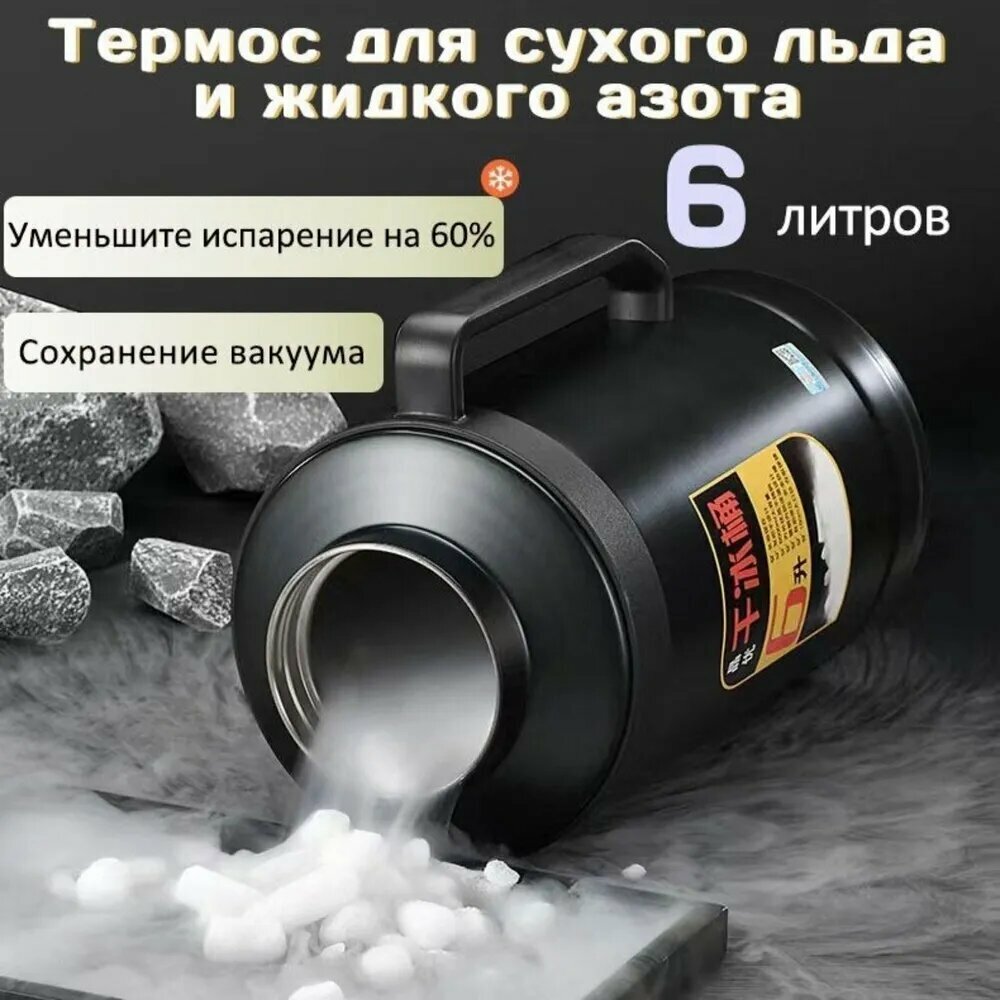 Термос для сухого льда Герметичный контейнер из нержавеющей стали 304
