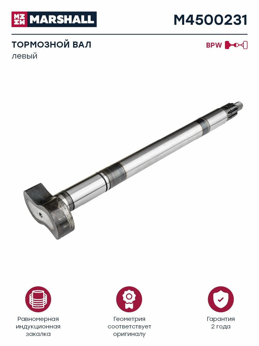 Вал тормозной левый BPW